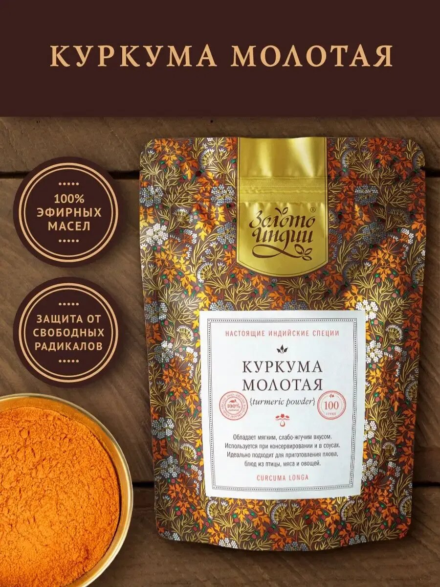 Куркума молотая натуральная из Индии 100 г