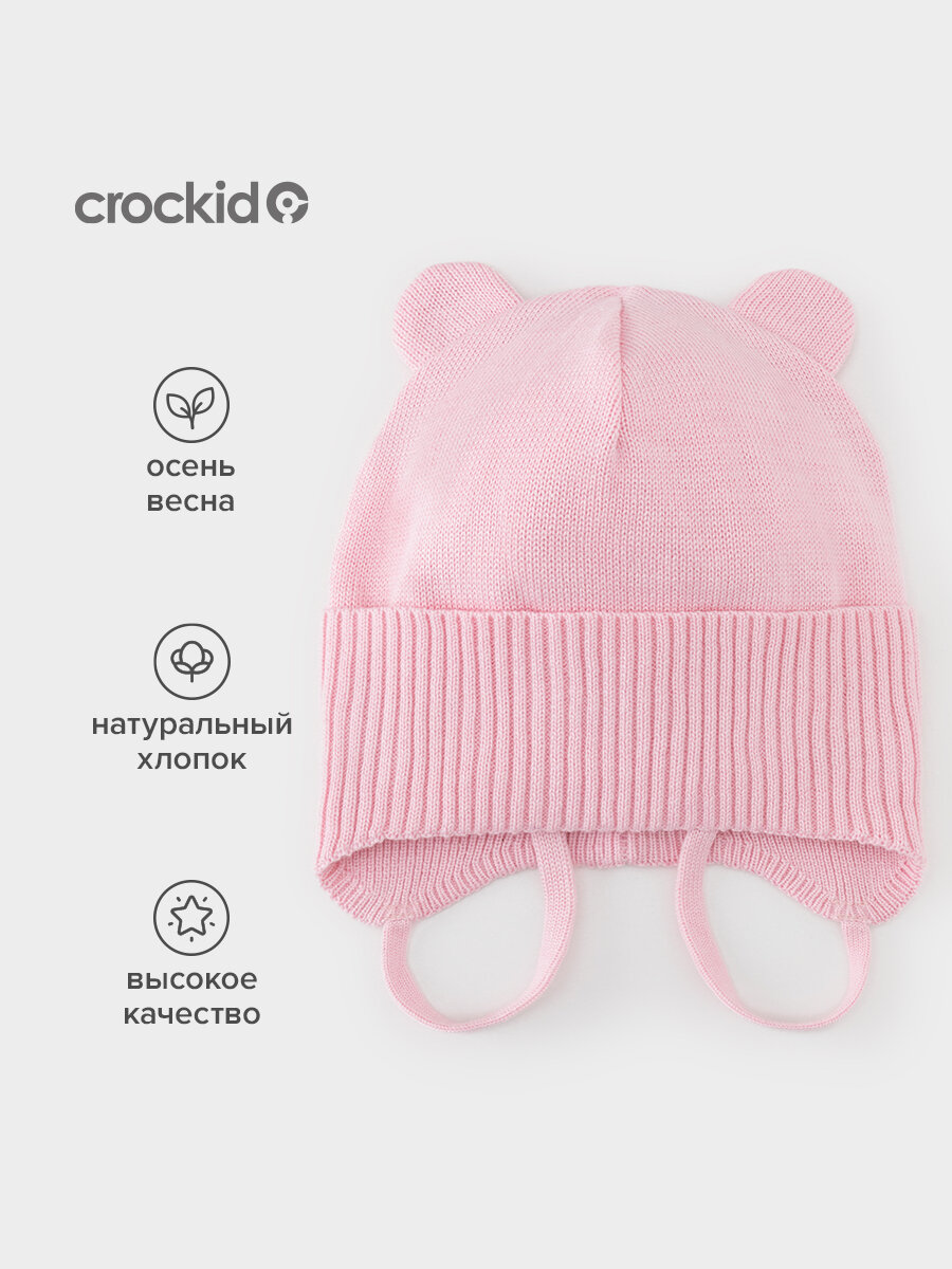 Шапка-ушанка трикотажная демисезонная с ушками для ребенка для девочек