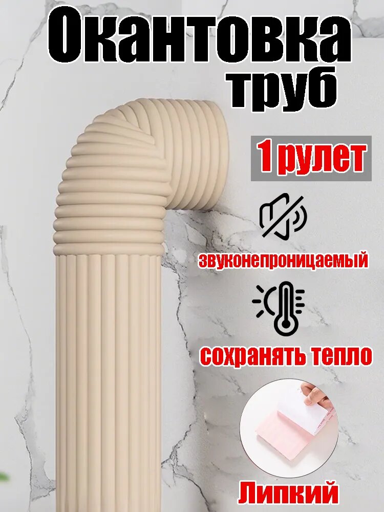 Декор для труб маскирующая накладка для труб отопления и водопровода