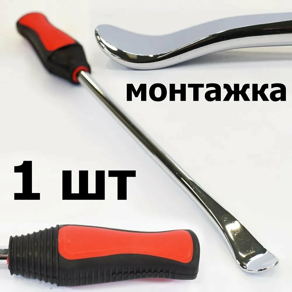 Монтажка изогнутая с прорезиненной рукояткой, 1 шт
