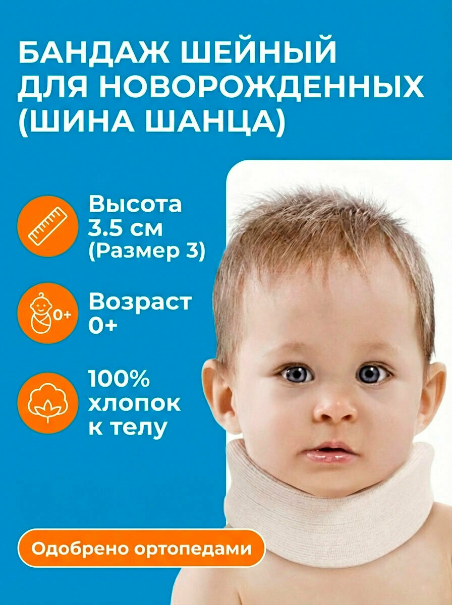 Бандаж шейный Тривес Т-51.01, мягкий, бежевый, 3 размер (высота 3,5см)