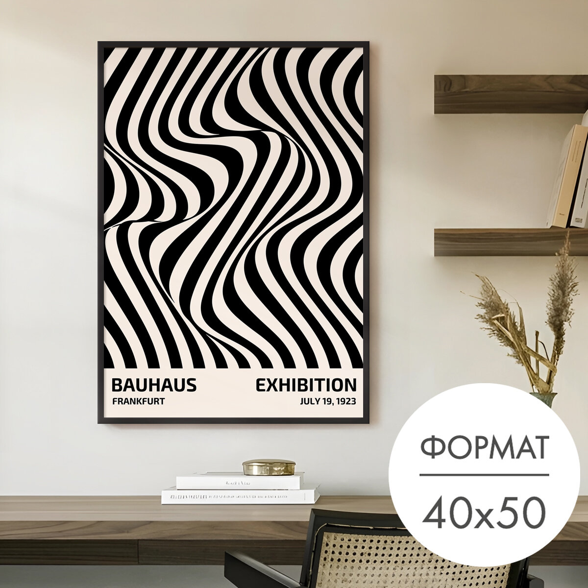 Постер "Баухаус зигзаги" 40x50 без рамки на стену для интерьера