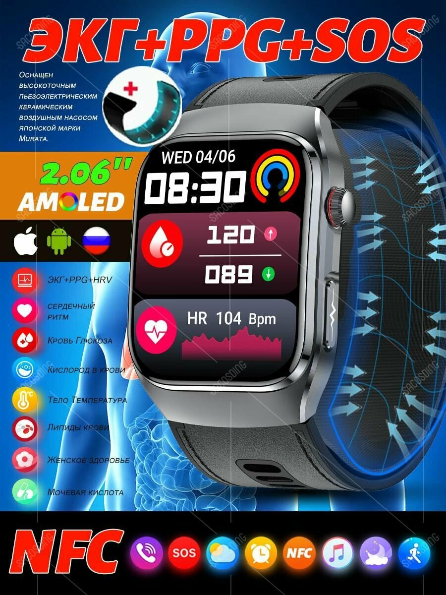 Умные смарт-часы с измерением давления и ЭКГ, воздушная манжета, AI-диагностика, SpO , глюкоза, AMOLED 2.06", Android iOS