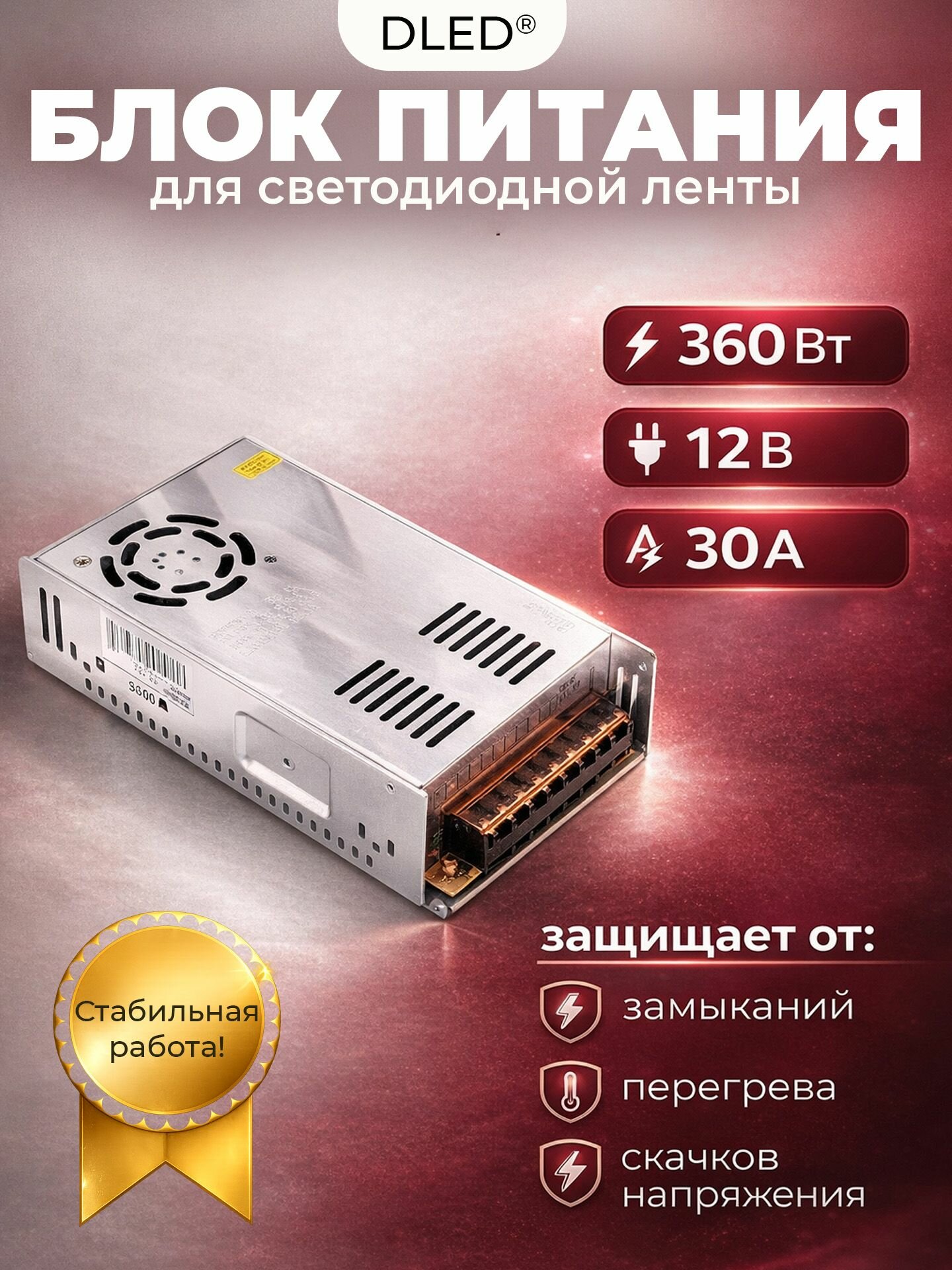 Блок питания для светодиодной ленты, мощность 360W 12V 30A / адаптер для LED неона
