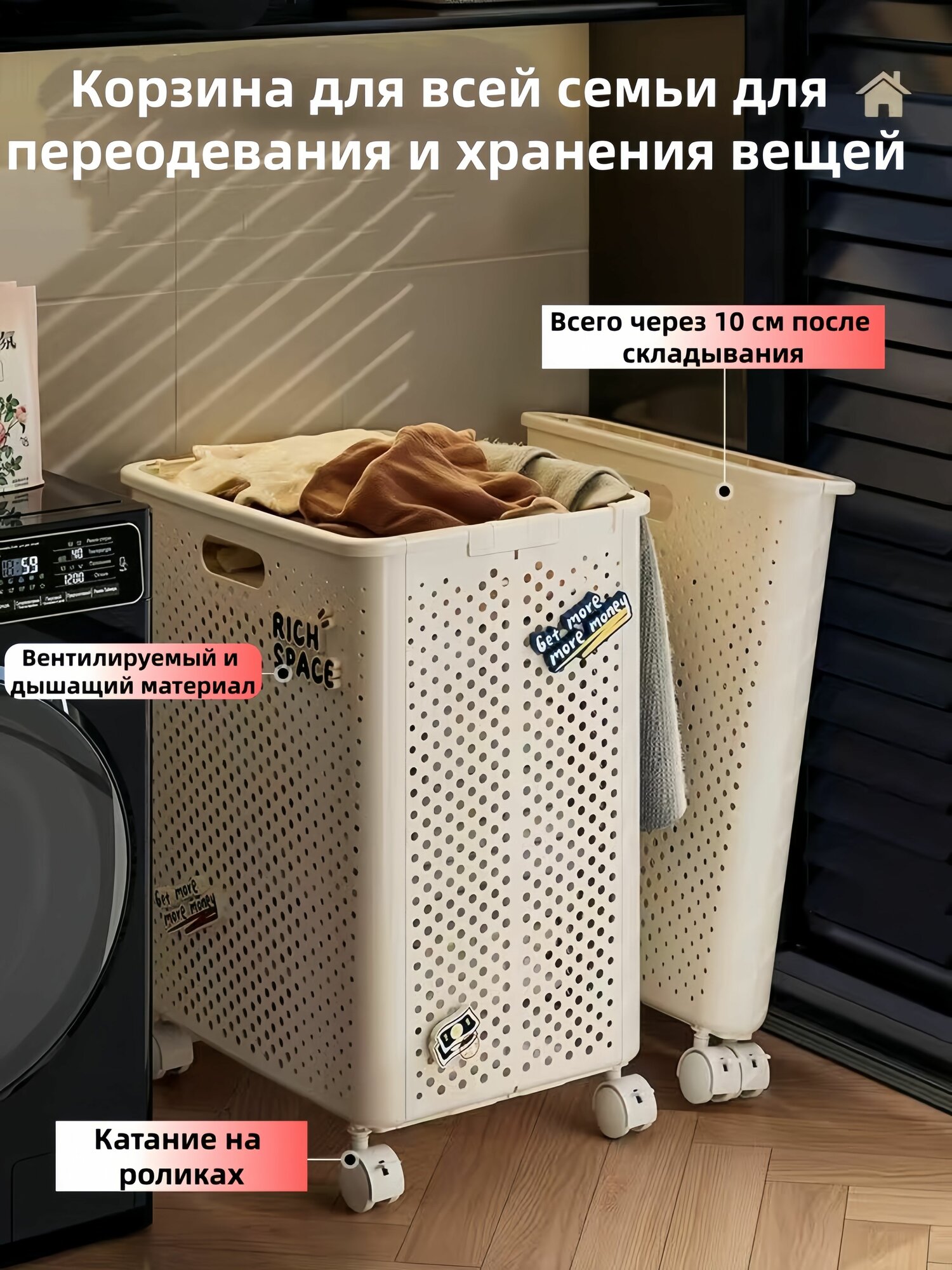 Корзина для белья