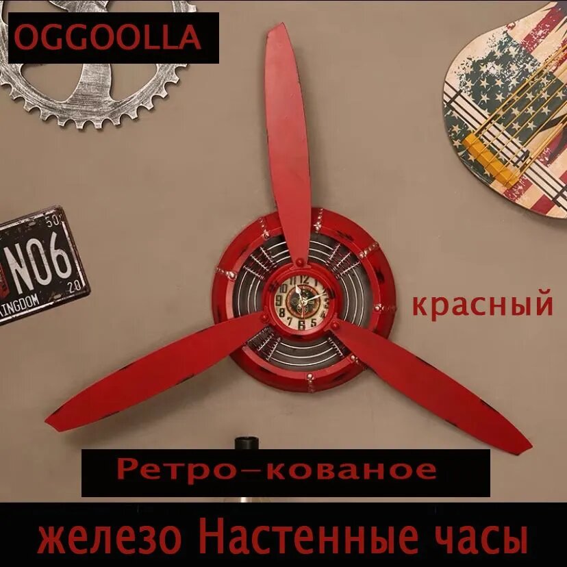 Настенные часы ретро стиль металл пропеллер красный