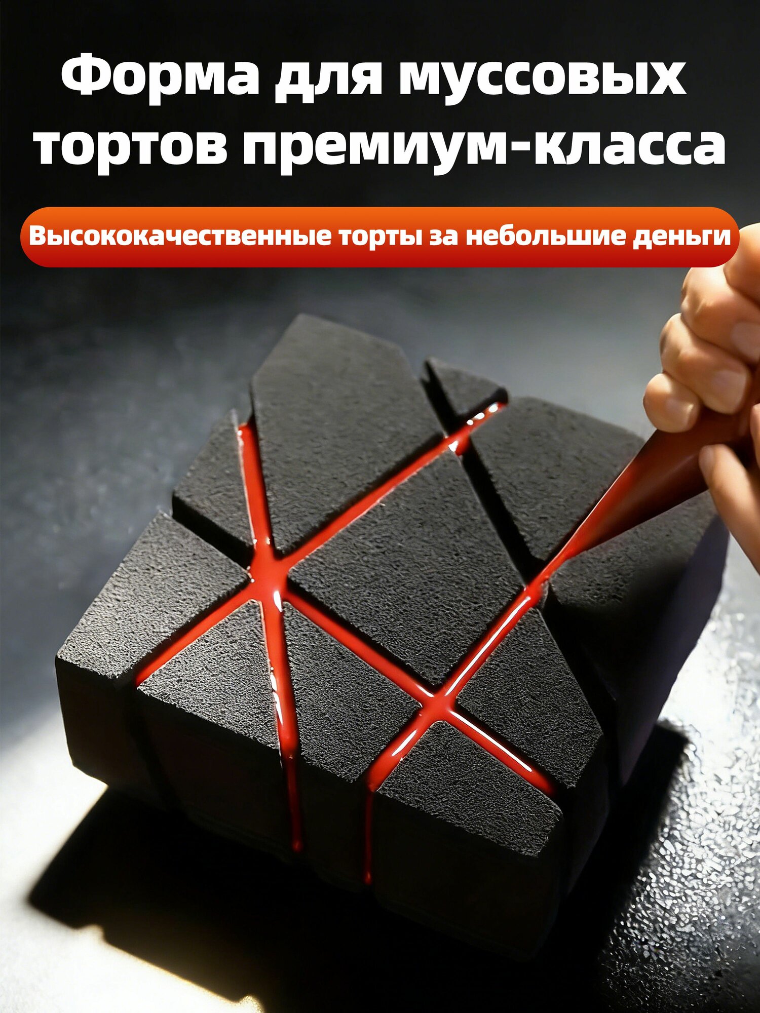 Квадратная силиконовая форма для мусса с диагональным асимметричным дизайном. Пищевой силикон для тортов и шоколада.