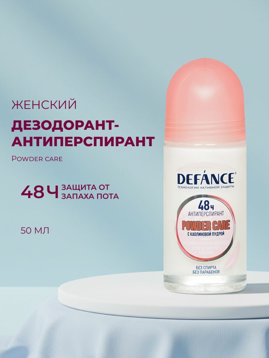 Женский дезодорант - антиперспирант Defance " Powder care " 50мл