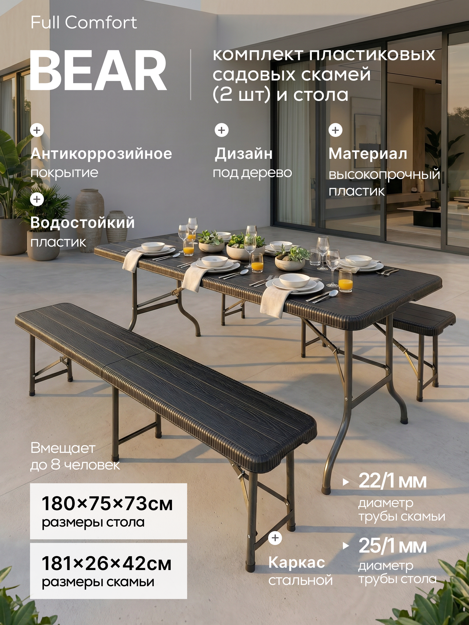 Комплект пластиковых садовых скамей (2 шт) и стола (180×75×73 см) Full Comfort Bear-8+Bear-1, плетение под ротанг