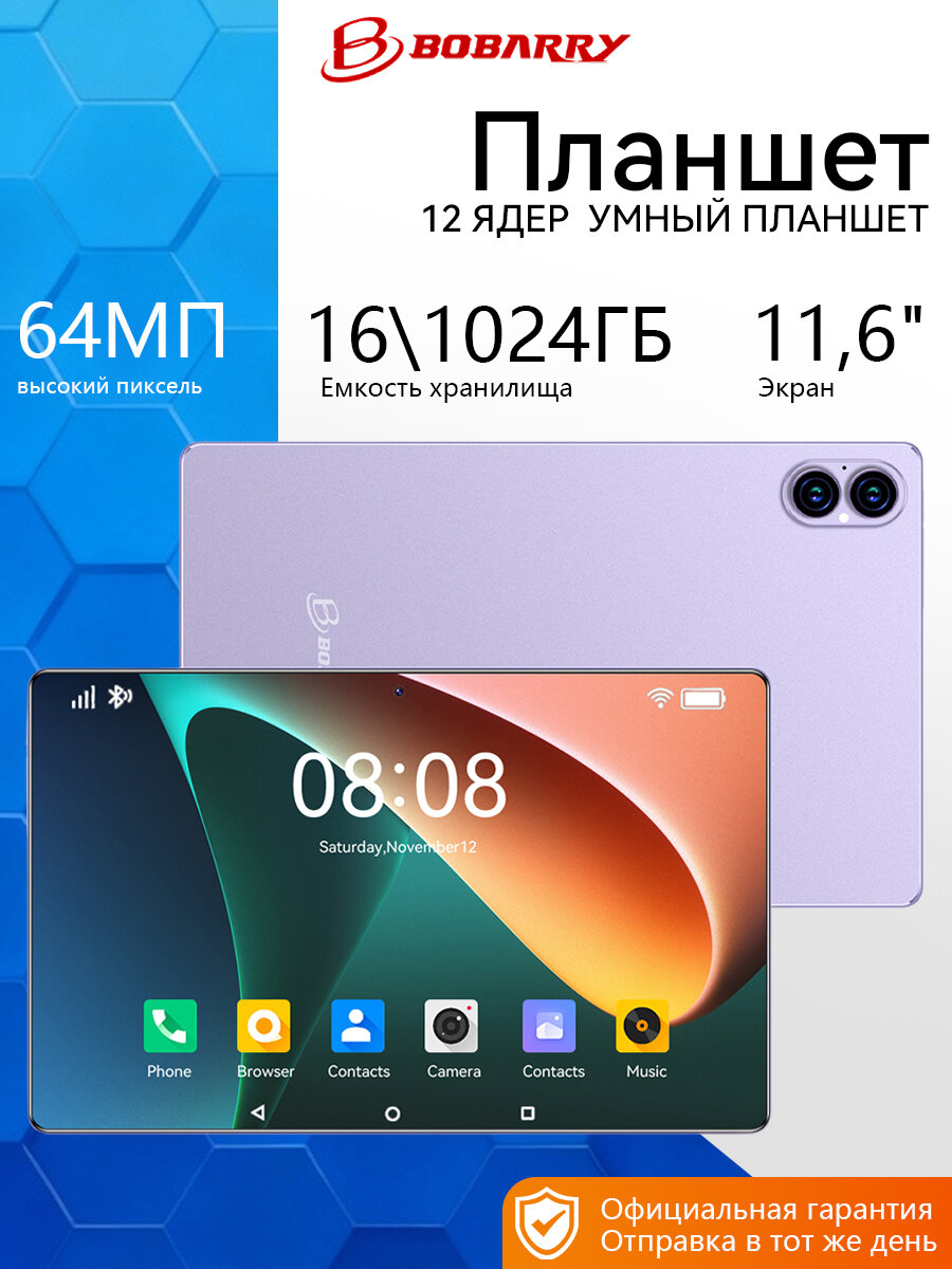 Планшет с батареей 8800 мАч 11,6" 16+1024 ГБ Helio G99 Android 14