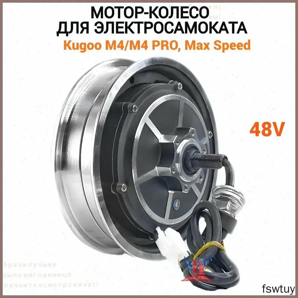 Мотор-колесо для электросамоката Kugoo M4/ M4 PRO/ MaxSpeed, Joyor (48 V, 500 W)