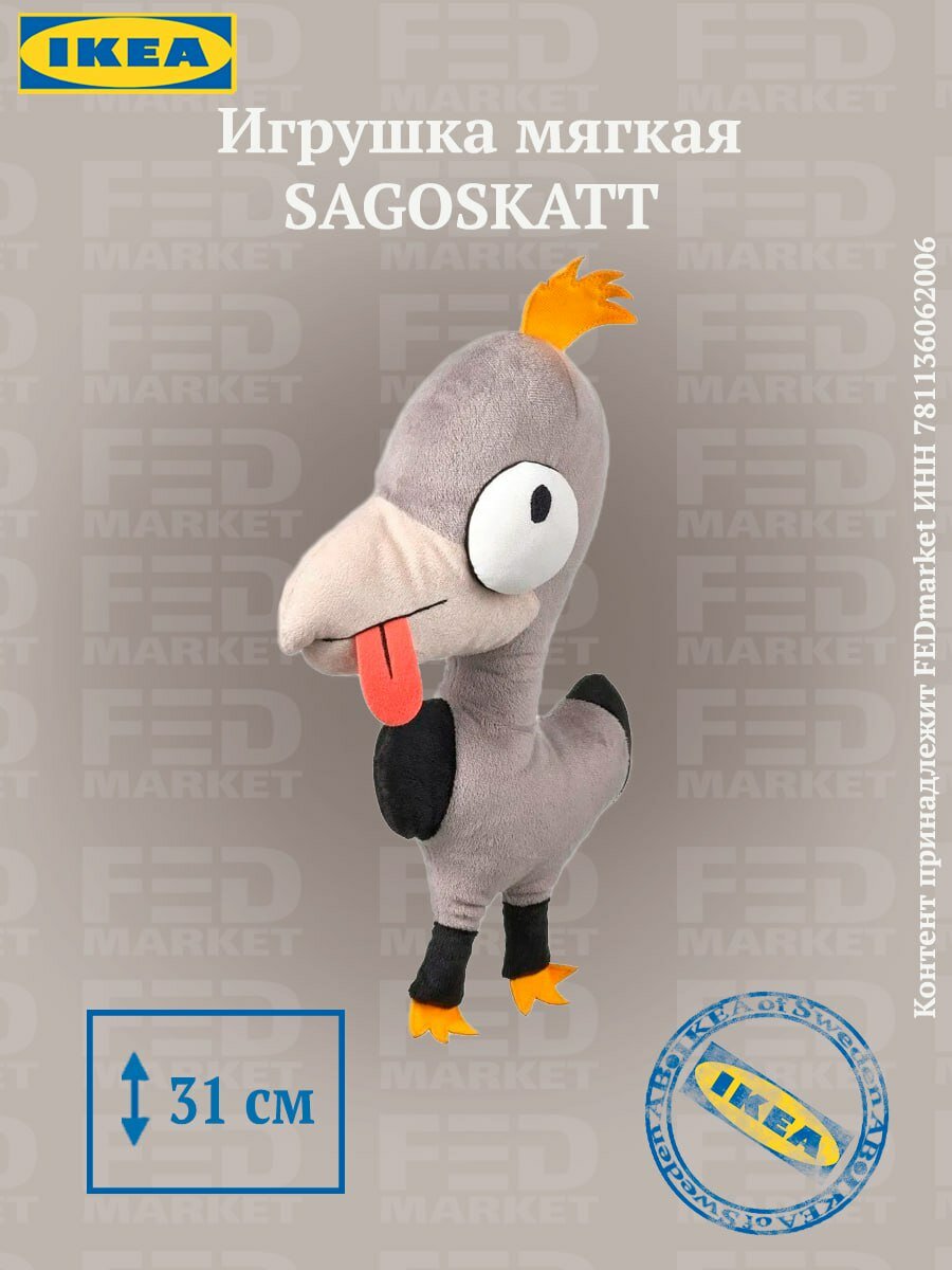 Мягкая игрушка икеа сагоскатт (IKEA SAGOSKATT) птица разноцветная