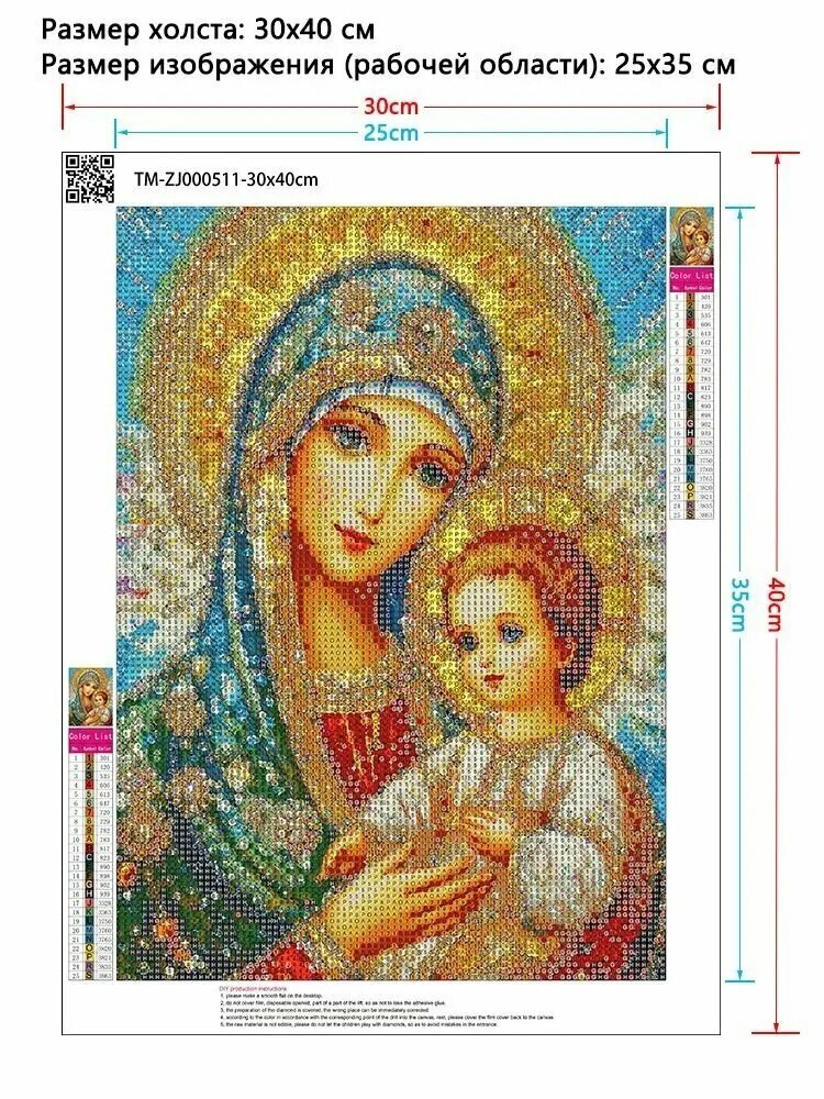 Алмазная картина "Богородица с Младенцем", 30x40 см. Православная икона, золотые узоры.(без подрамника, без рамки)