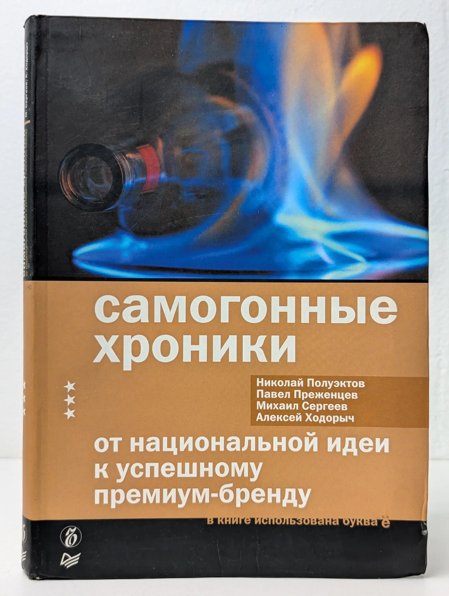 Самогонные хроники Сборник 2008