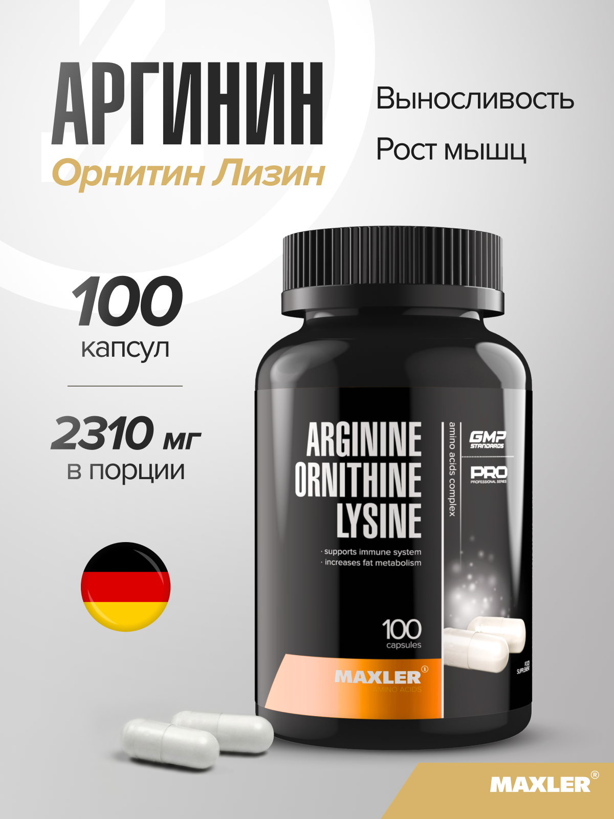 Аргинин Орнитин Лизин комплекс аминокислот Maxler, 100 капсул