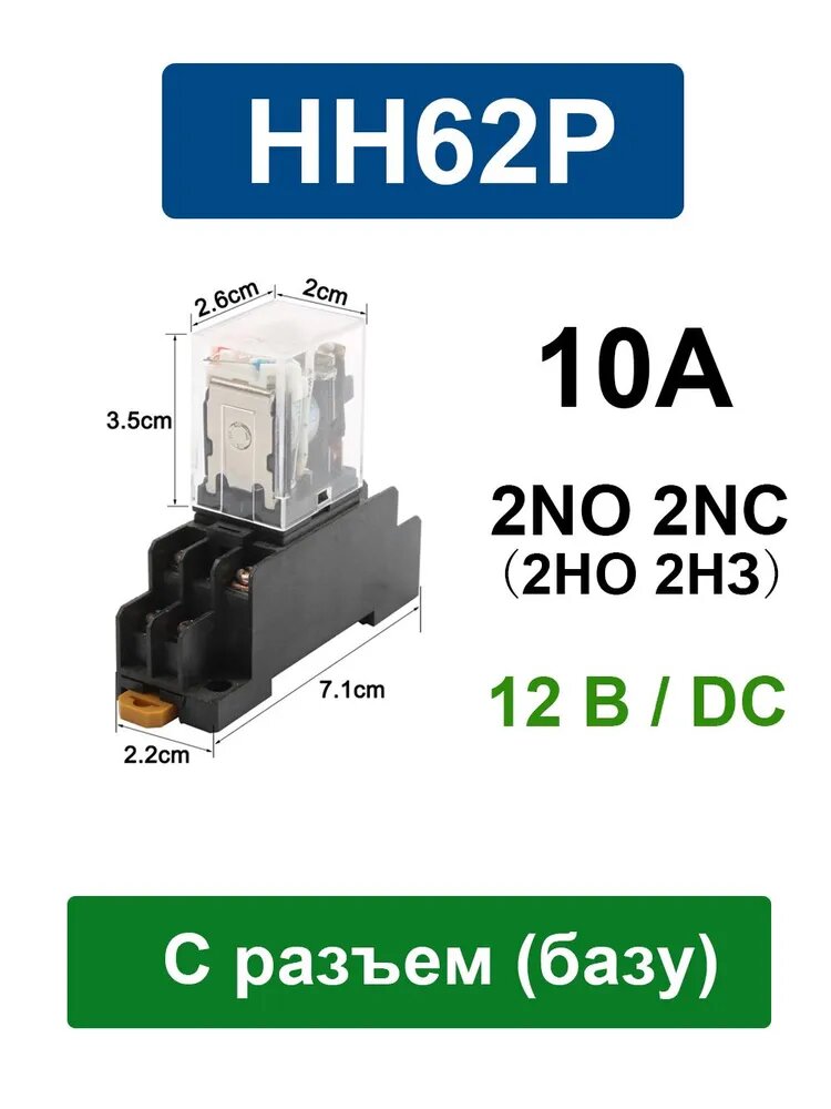 Промежуточное реле 12В на дин рейку электромагнитное 8-контактное LY2 HH62P , LY2NJ , 10A, DC 12V , С разъемом (база)