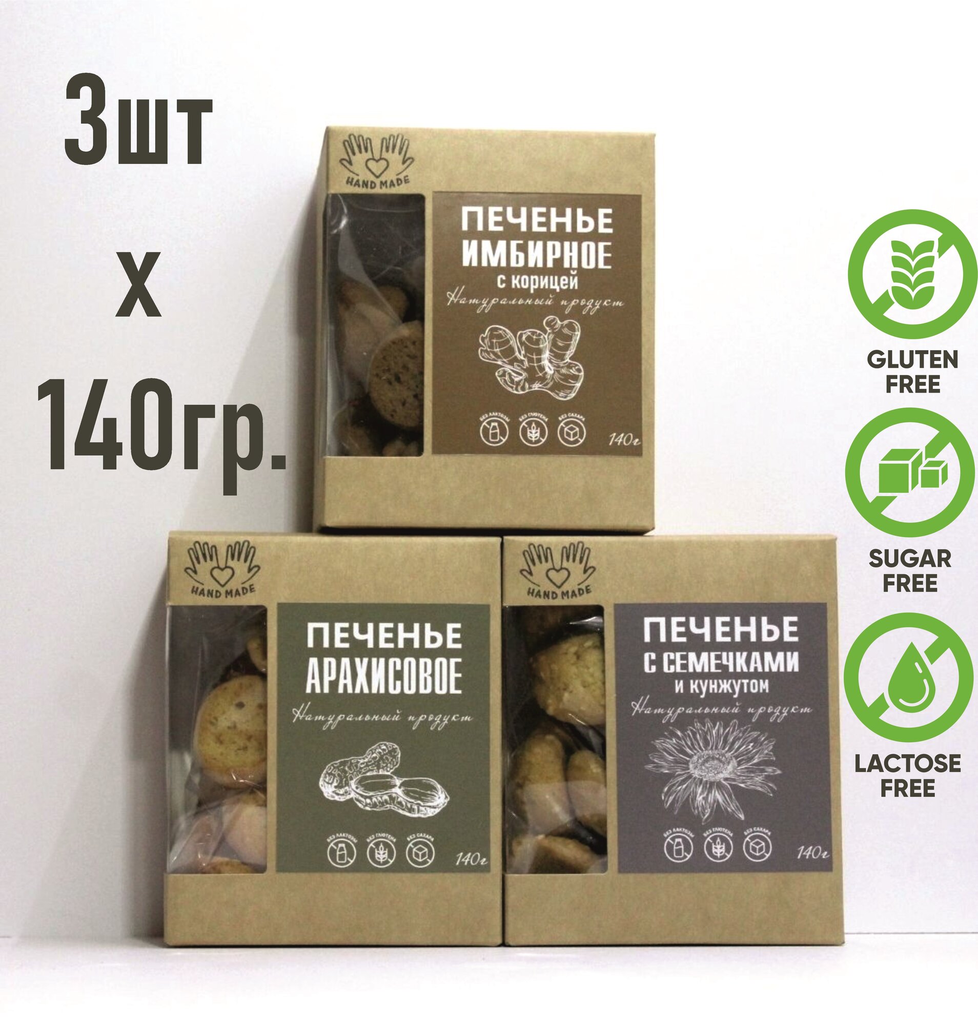 Печенье имбирное с корицей, арахисовое, с семечками и кунжутом.