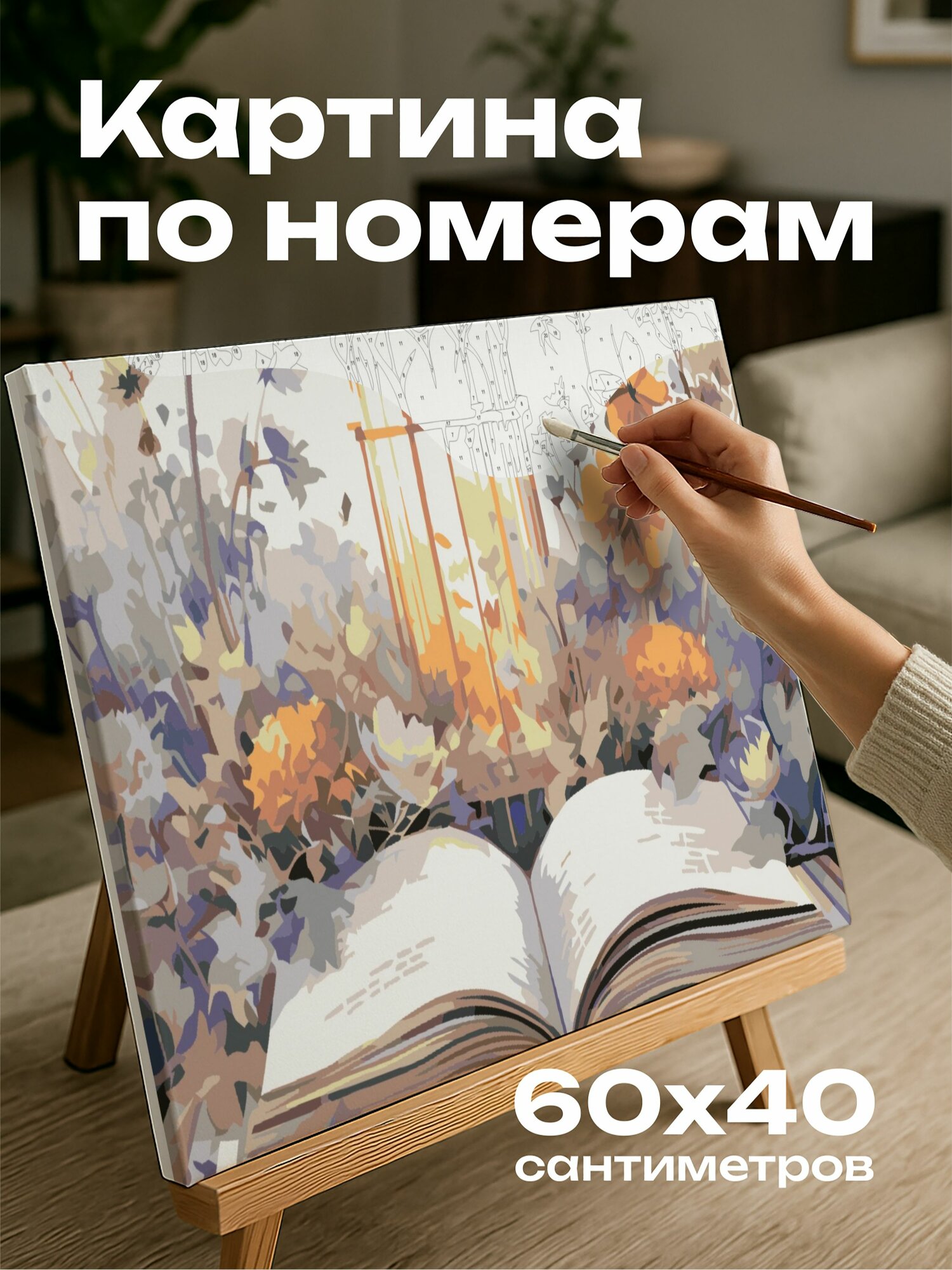 Картина по номерам 60x40 см, акварель, библиотека, полки, книги, окна, свет, деревянные полы, страницы книг