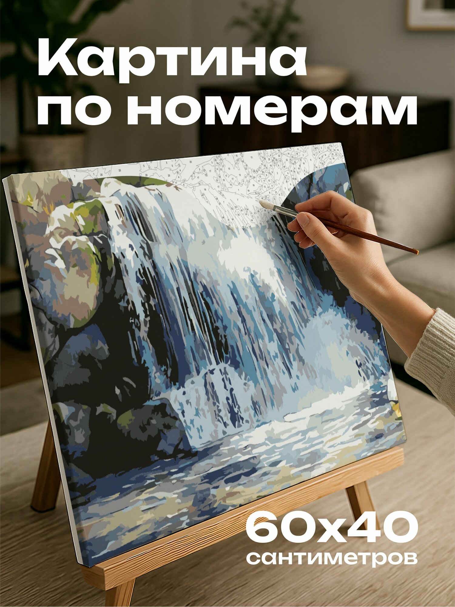 Картина по номерам 60x40 см, водопад, природа, акварель, иллюстрация, каскад, бассейн, камни, звук, нетронутый