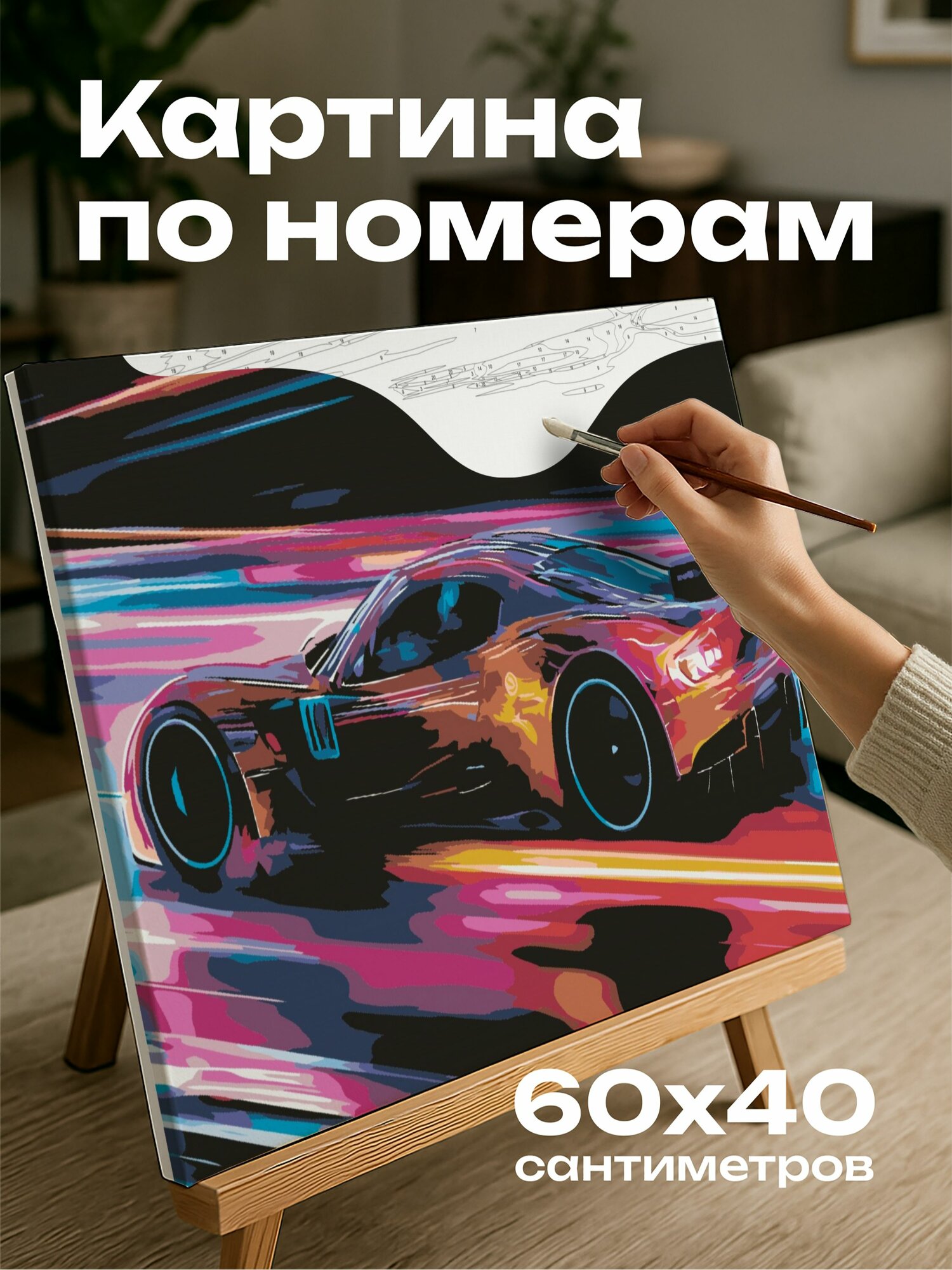 Картина по номерам 60x40 см, автомобиль, ночь, неоновые огни, городской пейзаж, скорость, движение, цифровая картина