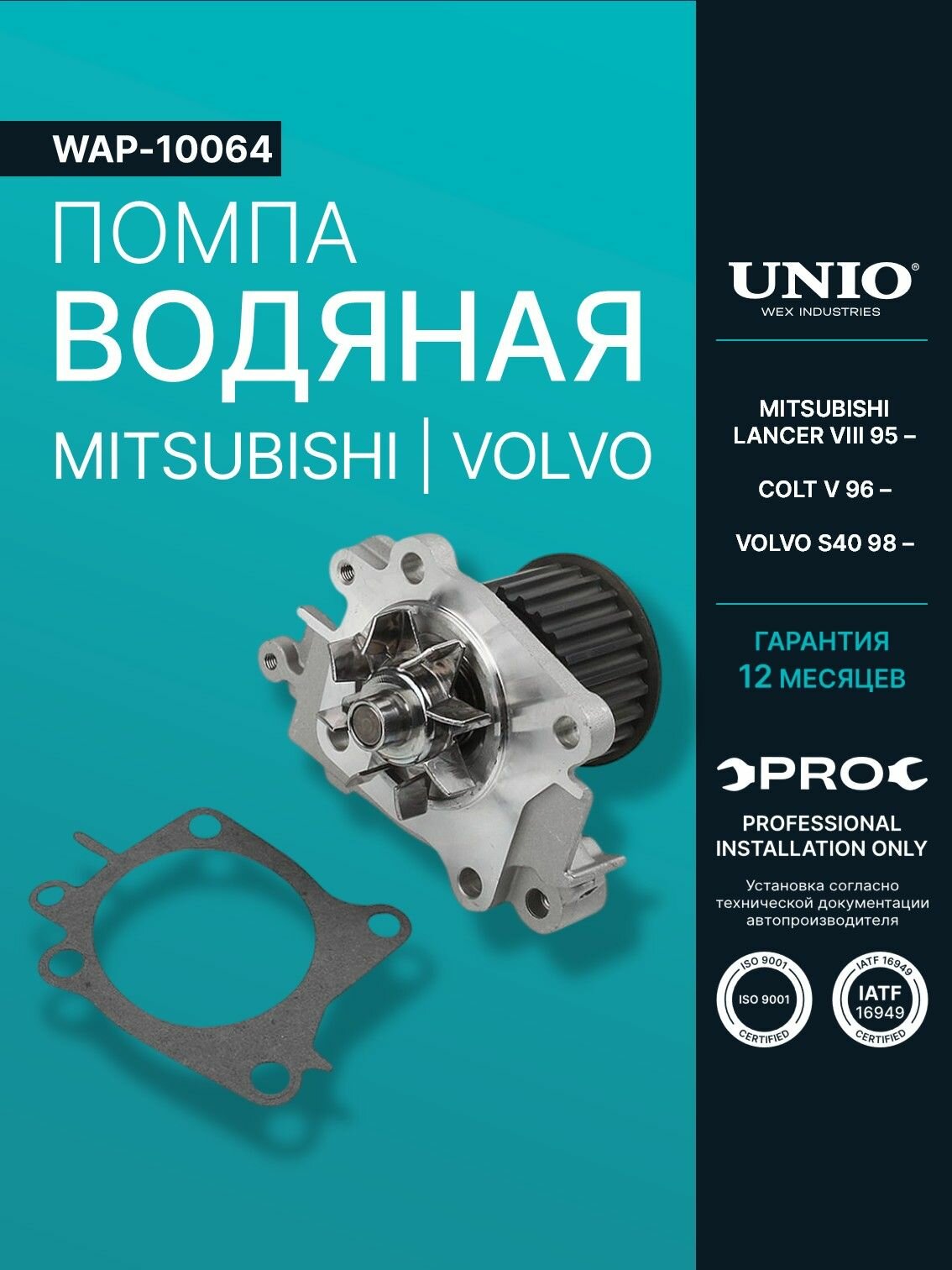 Помпа водяная Mitsubishi Lancer VIII 95-, Colt V 96-, Volvo S40 98-