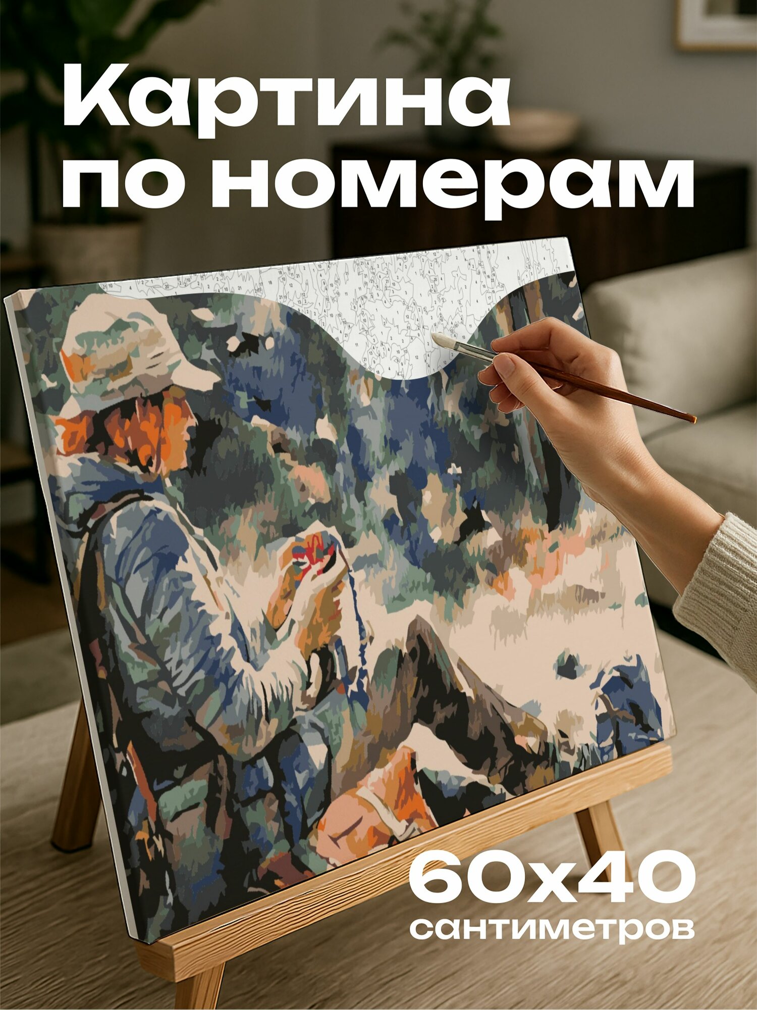 Картина по номерам 60x40 см, акварель, туристка, вязание, лесная поляна, спортивное снаряжение, яркий проект, солнце