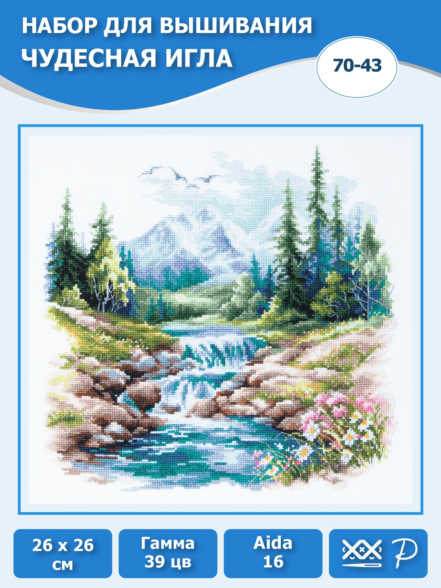 70-43 "Горный ручей". Набор для вышивания крестом Чудесная игла 26 х 26 см.
