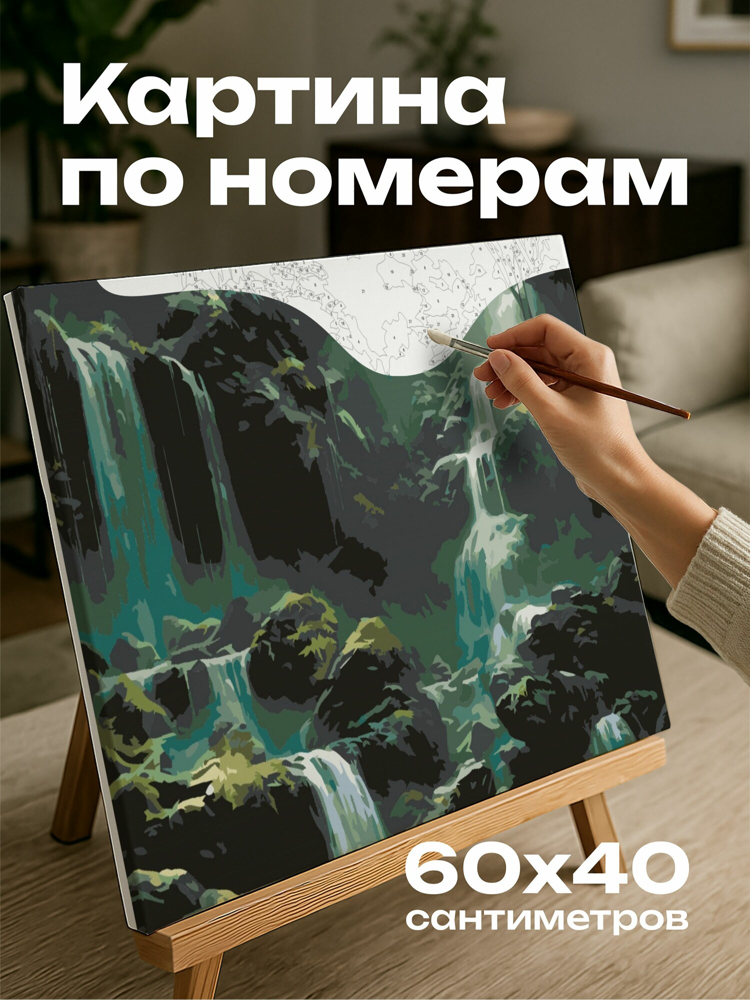 Картина по номерам 60x40 см, водопад, каскад, зеленый склон, переливание, бирюза, изумруд, листва, мох, скалы, туман