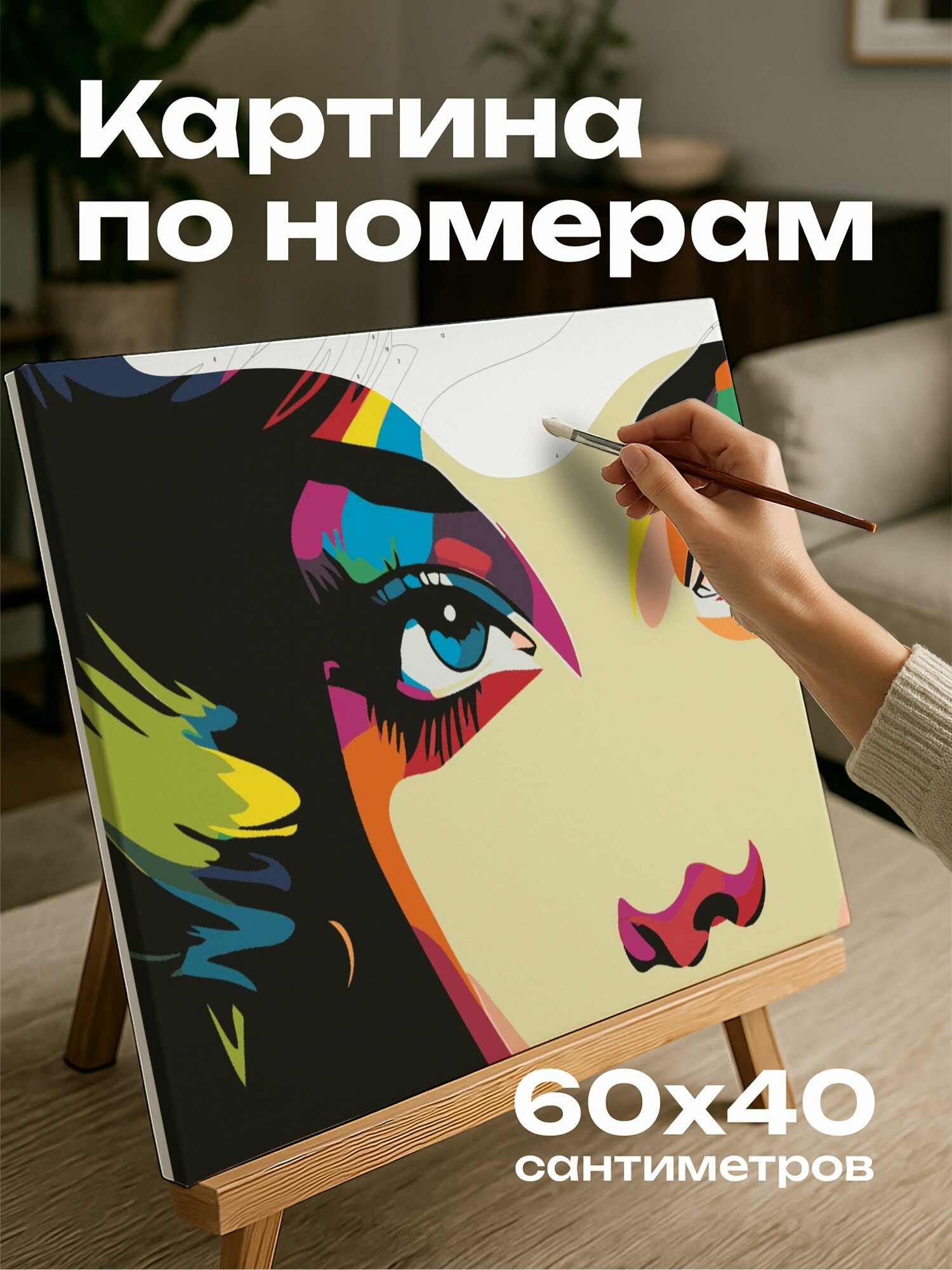 Картина по номерам 60x40 см, поп-арт, гламурная знаменитость, 1960-е годы, черты лица, яркие цвета, движение поп-арта