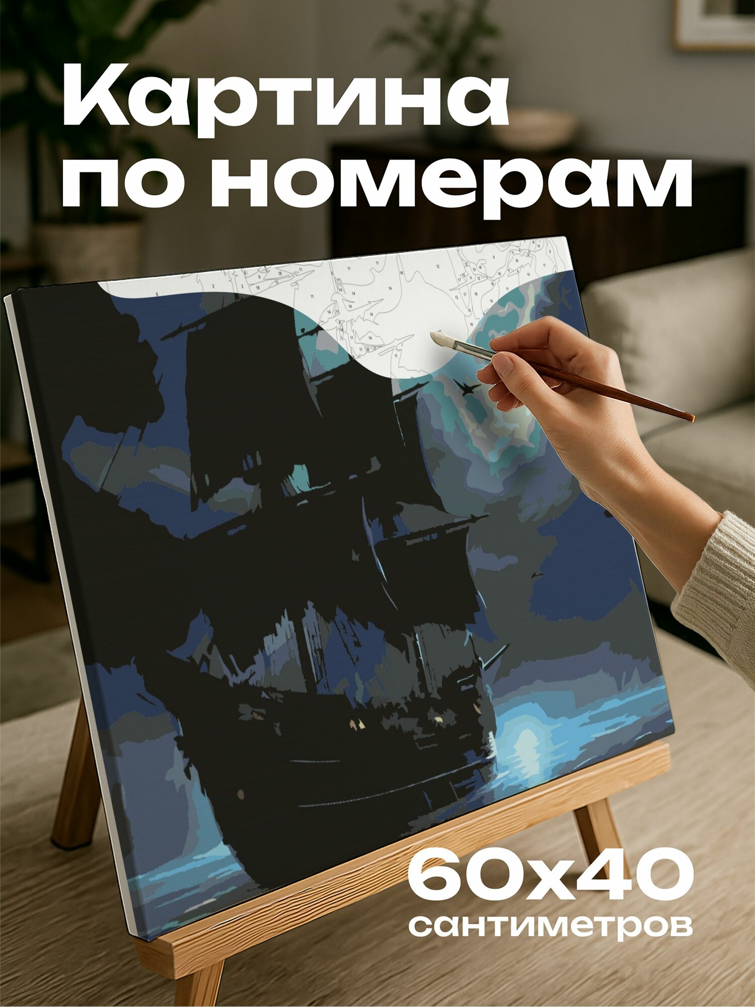 Картина по номерам 60x40 см, картина, масло, Жизнь корсара, пиратский корабль, вода, лунный свет, силуэт, отражение