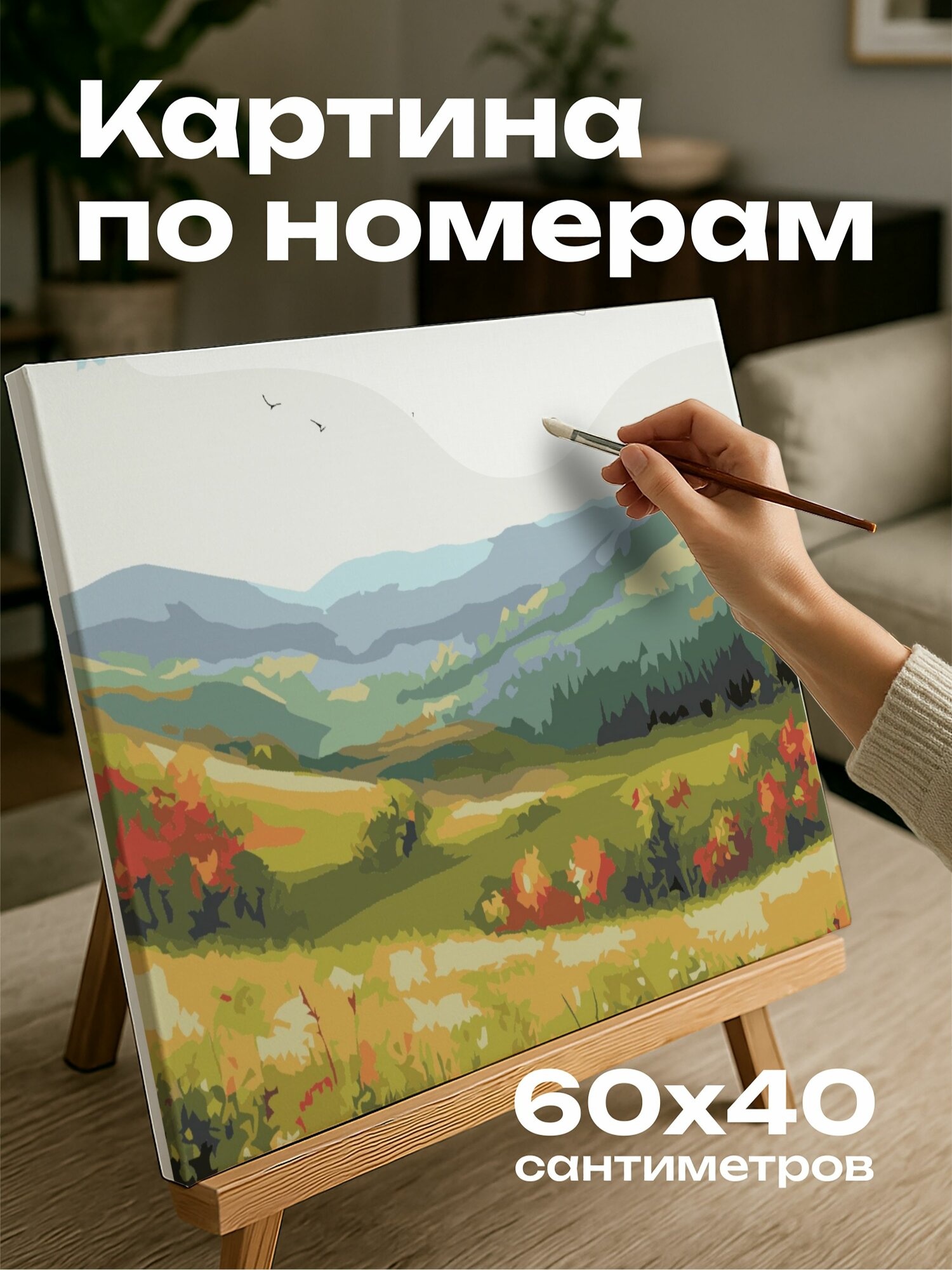 Картина по номерам 60x40 см, пейзаж, осень, холмы, листва, изобилие, грация, плодородие, природа, спокойствие, цифровая
