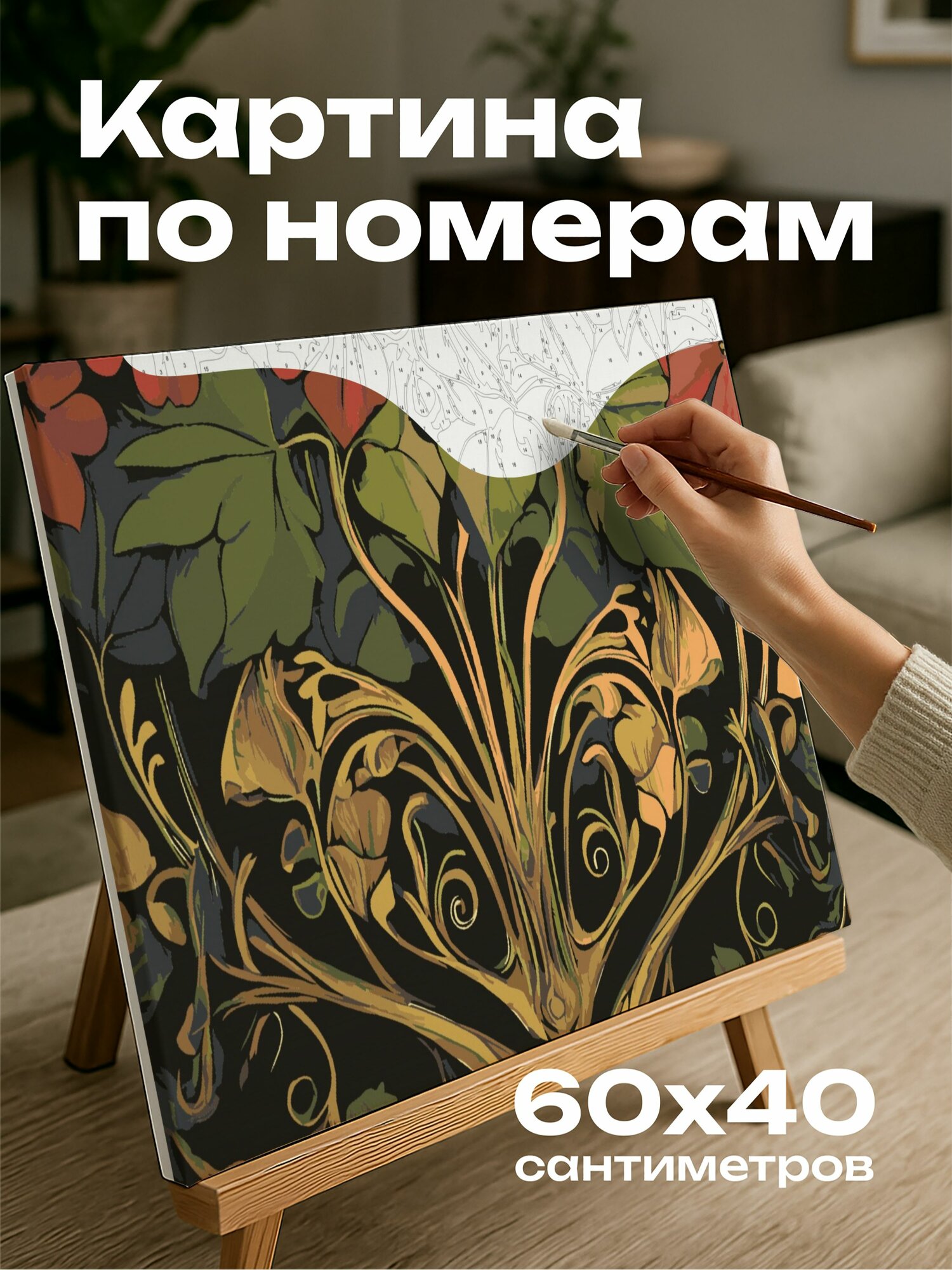 Картина по номерам 60x40 см, ар-нуво, плакат, изящный, типографика, ботанические мотивы, культовый стиль, очарование