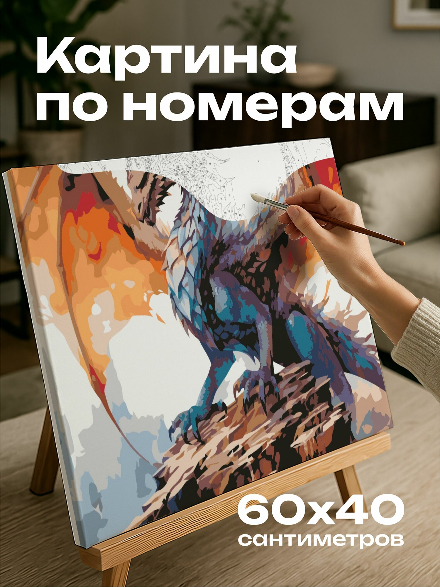 Картина по номерам 60x40 см, дракон, существо, фантастическое, мир Подземелий, переливающаяся чешуя, мерцающие крылья