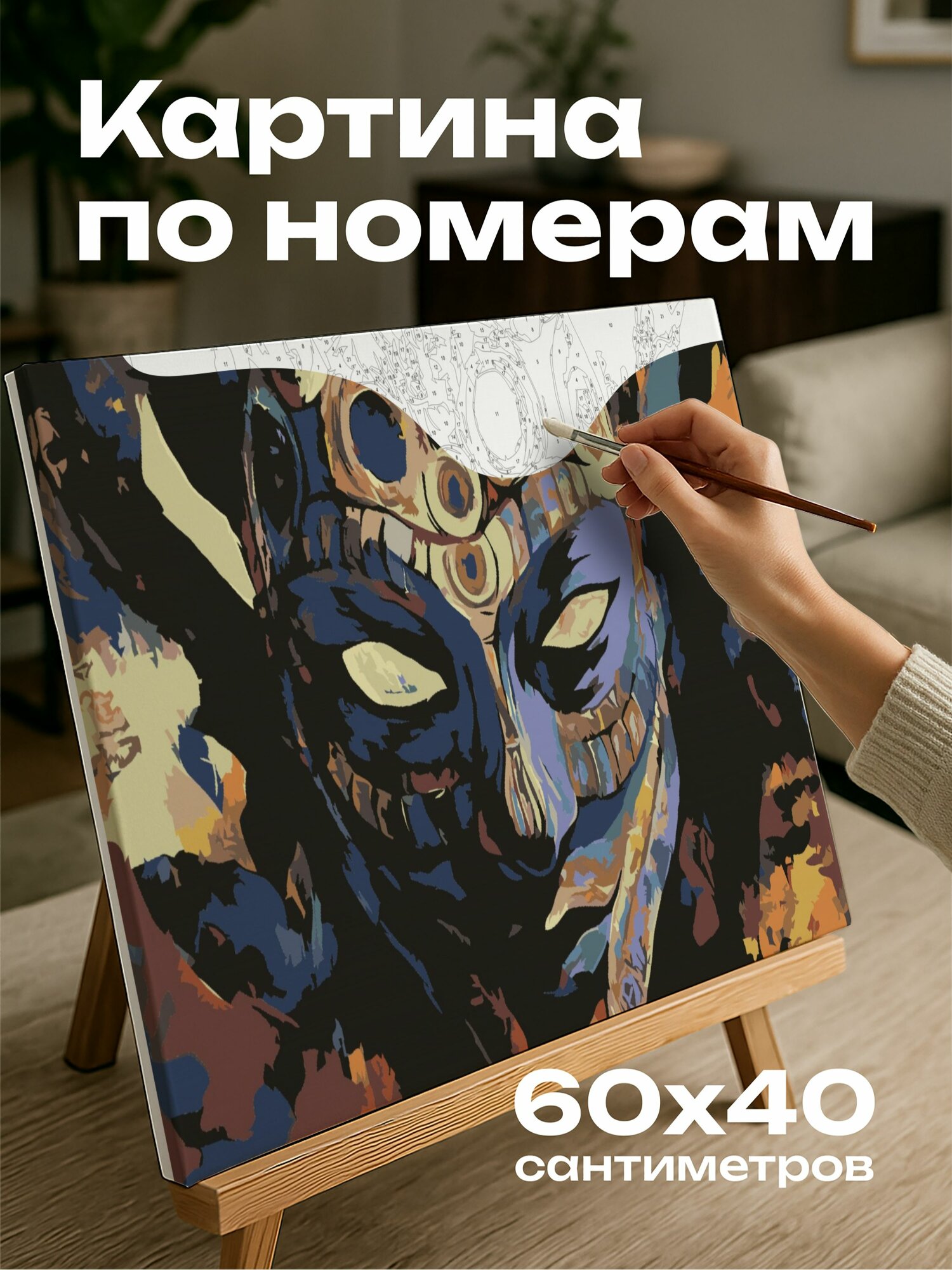 Картина по номерам 60x40 см, картина, маска, сокровища, гуашь, мазки, цветовая палитра, аура загадочности, величие, фон