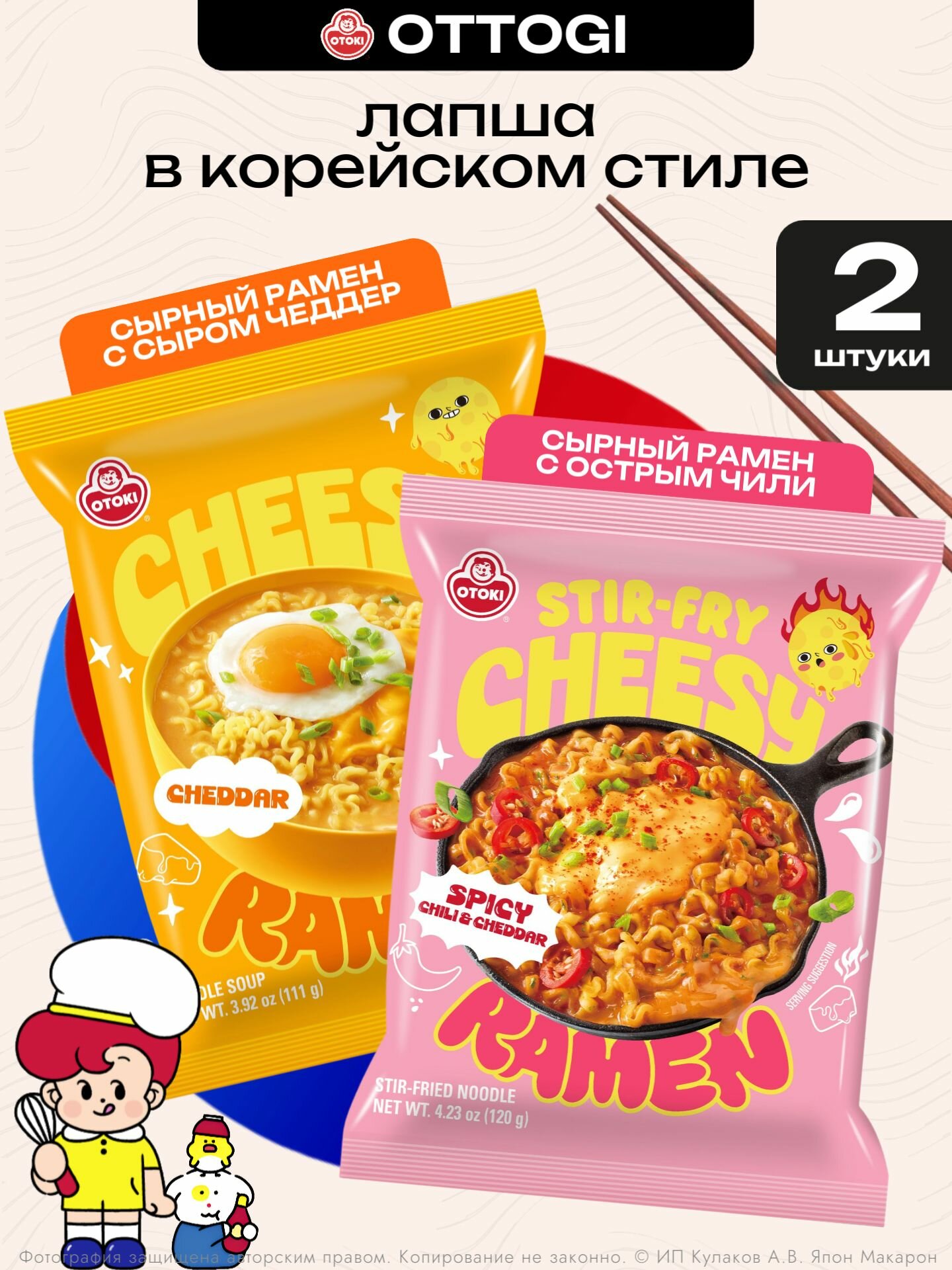 Корейская лапша быстрого приготовления OTTOGI, набор 2 вкуса
