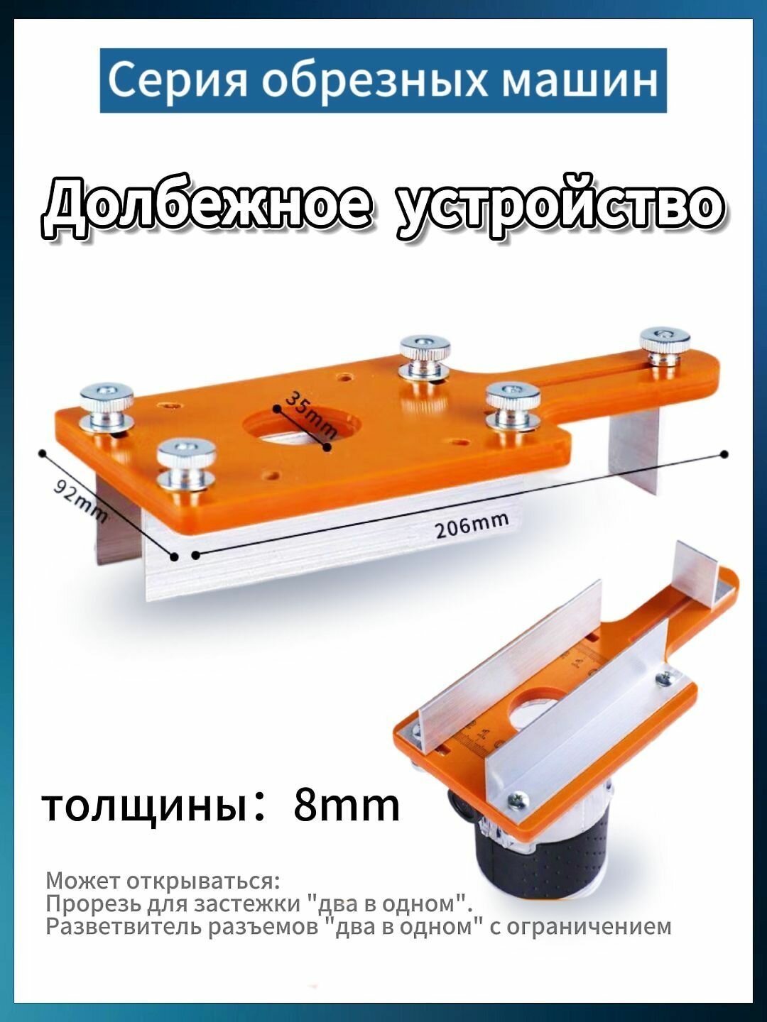 Пластина с прорезями, основание триммера, адаптер для инструмента