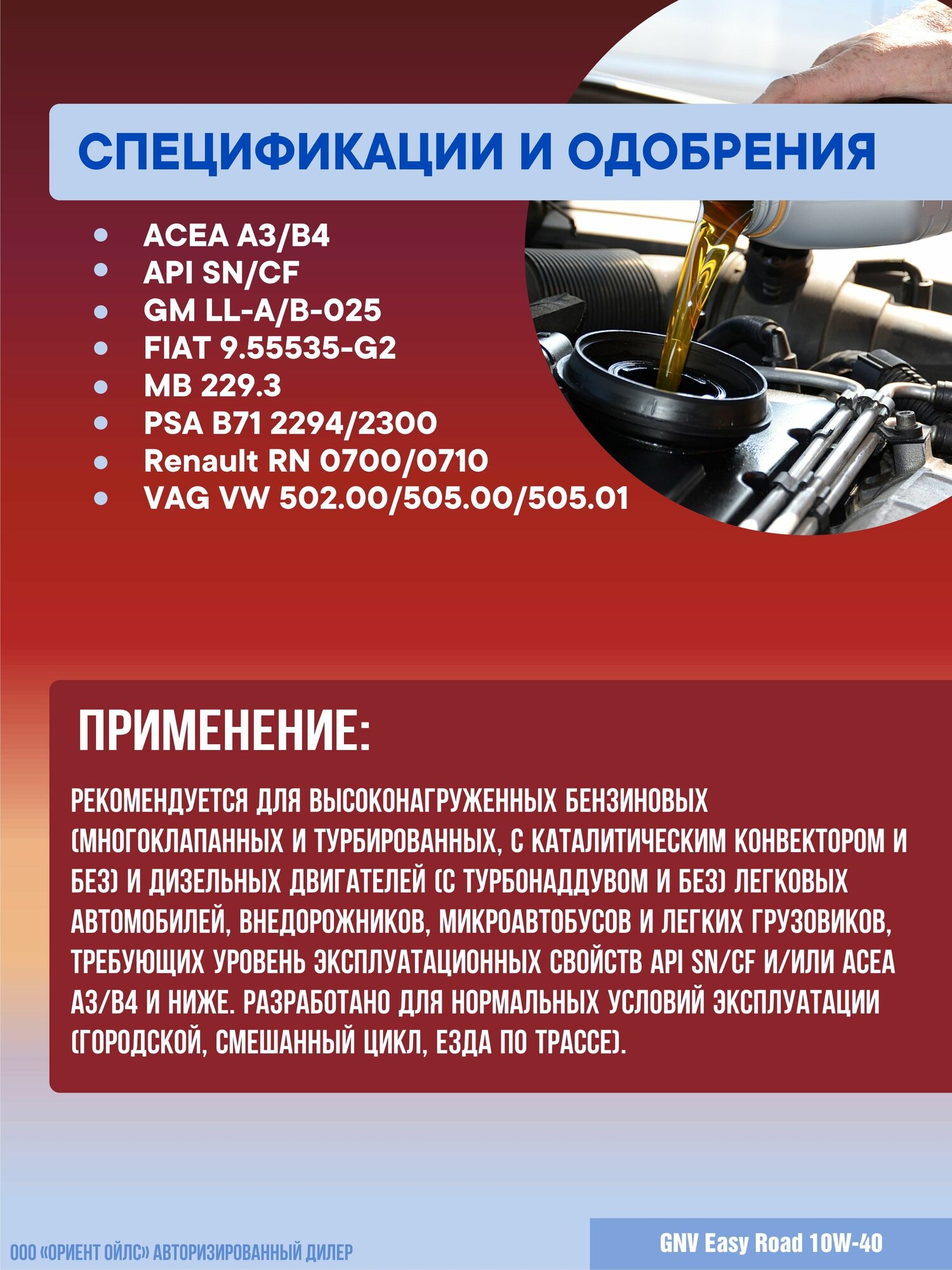 Масло GNV Easy Road 10W-40 SN/CF, 4 л.