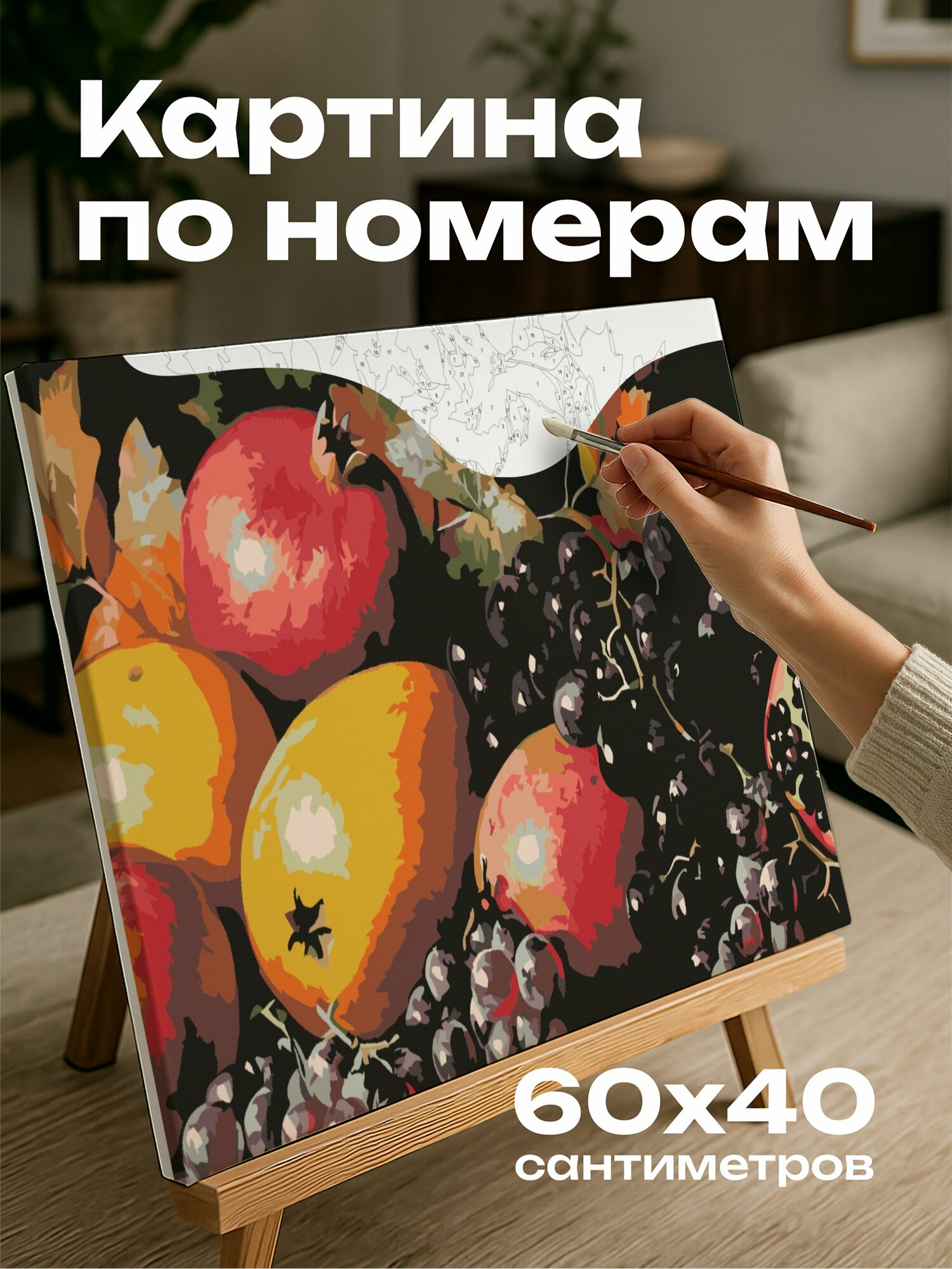 Картина по номерам 60x40 см, фруктовый букет, манго, виноград, гранаты, гиперреализм, масляная картина, свет и тени
