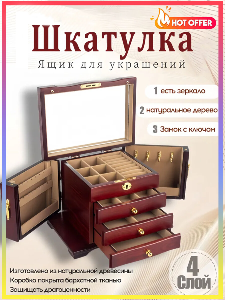Шкатулка для украшений большая деревянная / Органайзер для хранения мелочей и косметики для женщин и мужчин / Сундук для бижутерии детский
