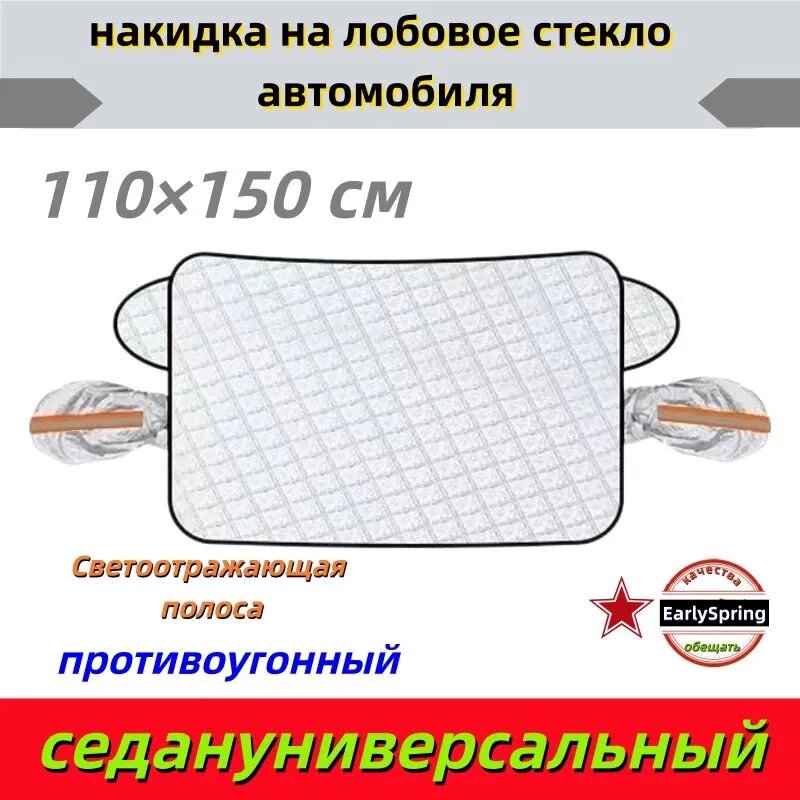 Накидка автомобильная, Полиэстер, 1 шт.