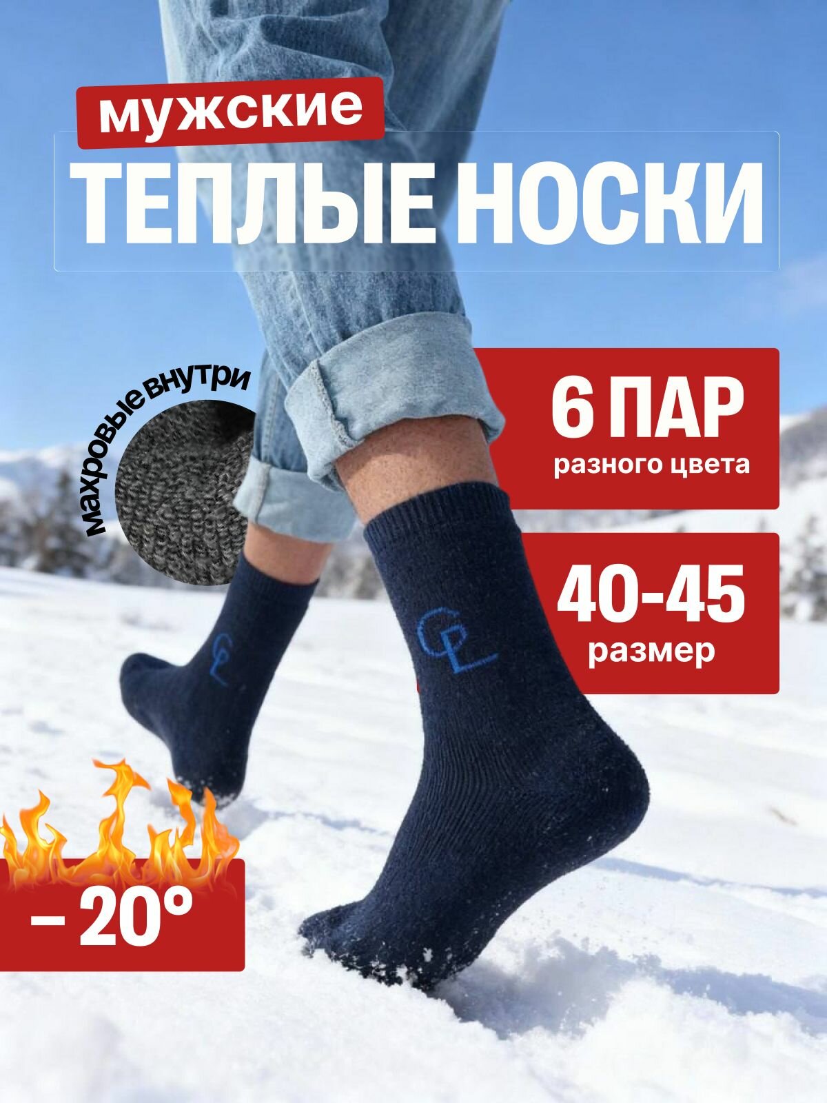 Термоноски , комплект