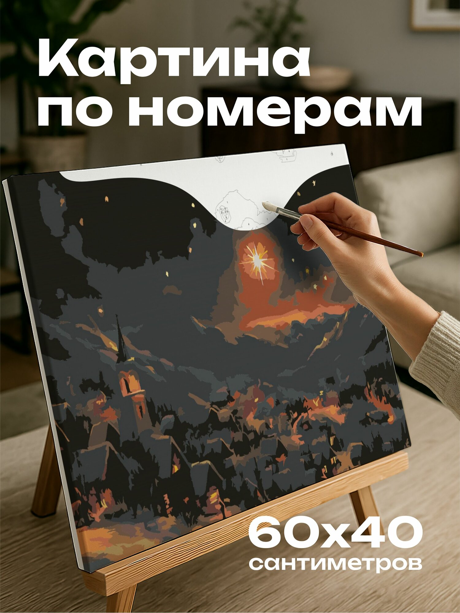 Картина по номерам 60x40 см, Ночное небо, звезды, рождественская деревушка, праздничная сцена, масляная картина, сияние