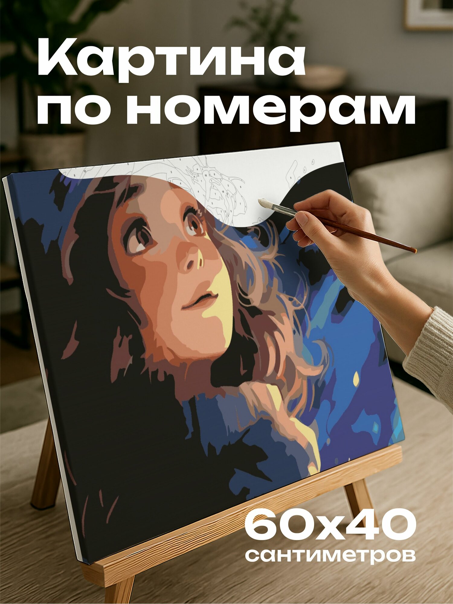 Картина по номерам 60x40 см, акварельная иллюстрация, молодая девушка, ночное небо, Звездный район, благоговение