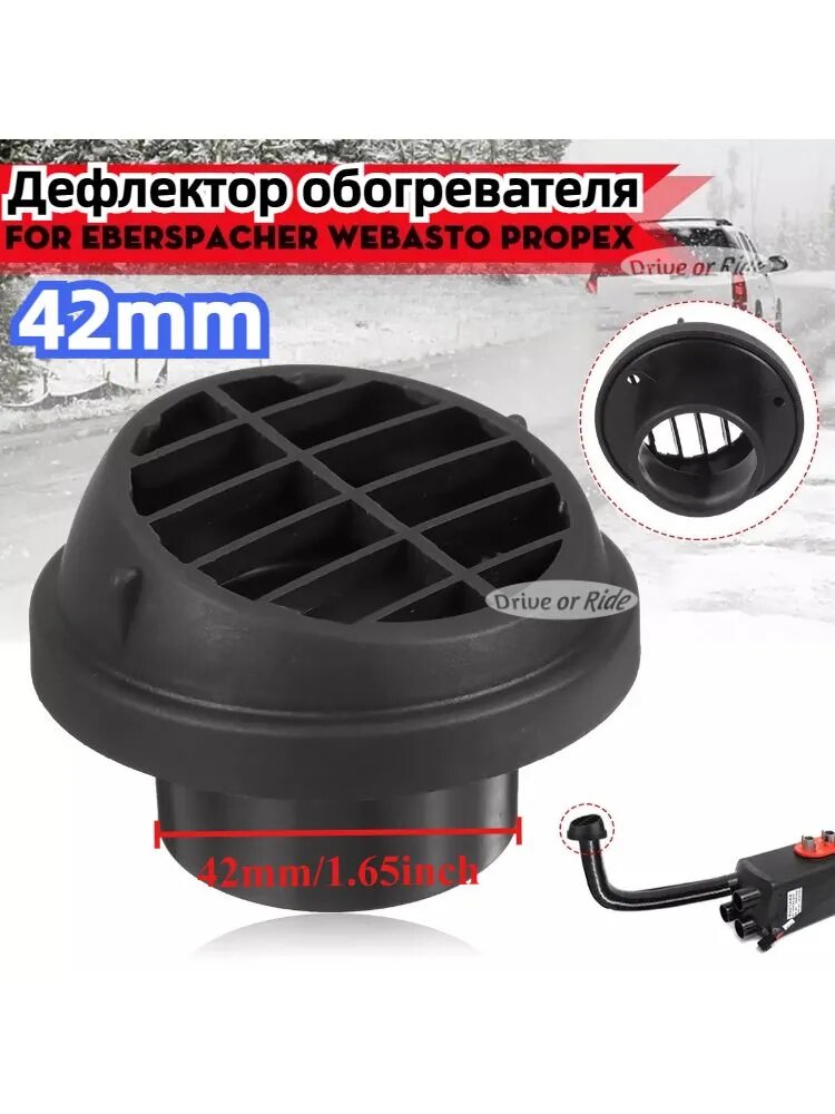 Запчасти для автономного отопителя, 5000 Вт арт. 42mm Дефлектор обогревателя1