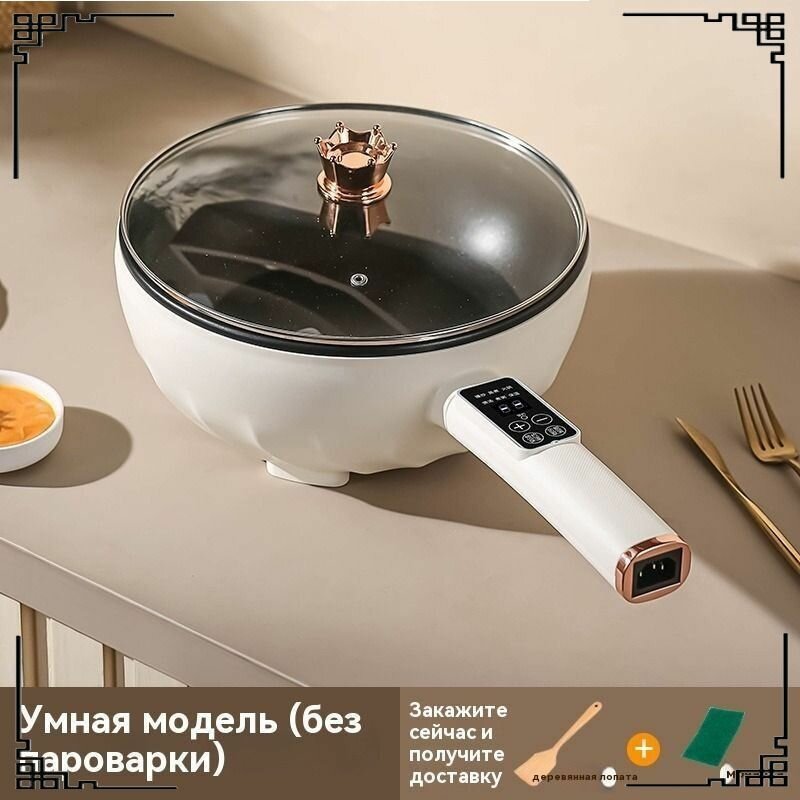 Многофункциональный электрический вок (умная модель) 5,5 л