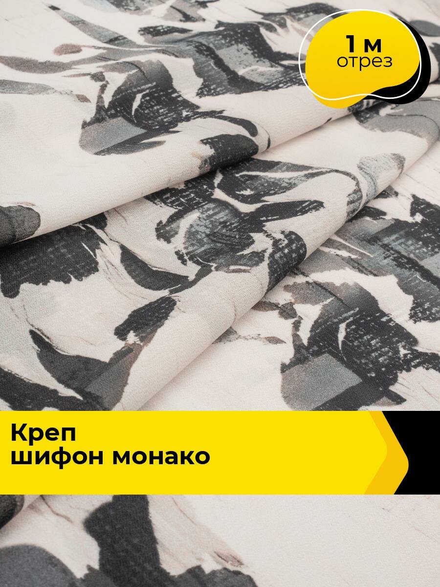 Ткань для шитья креп-шифон плательная, отрез 1 м*150 см, цвет мультиколор