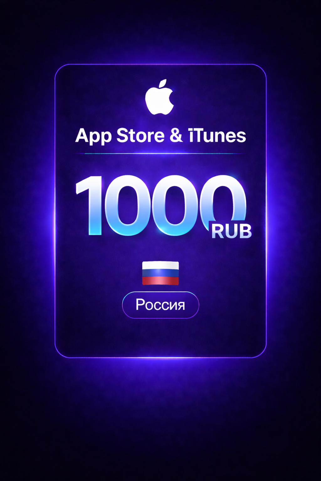 Подарочная карта "Apple 1000", Россия, код активации, 1000 РУБ, для пополнения счёта