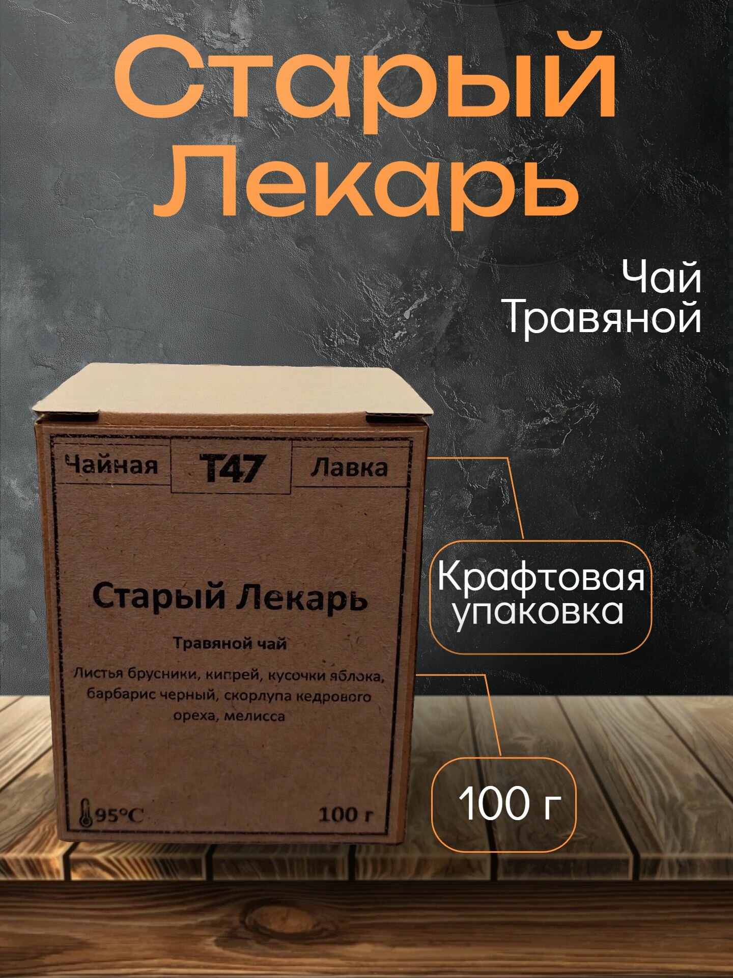 Чай травяной "Старый Лекарь" 100г