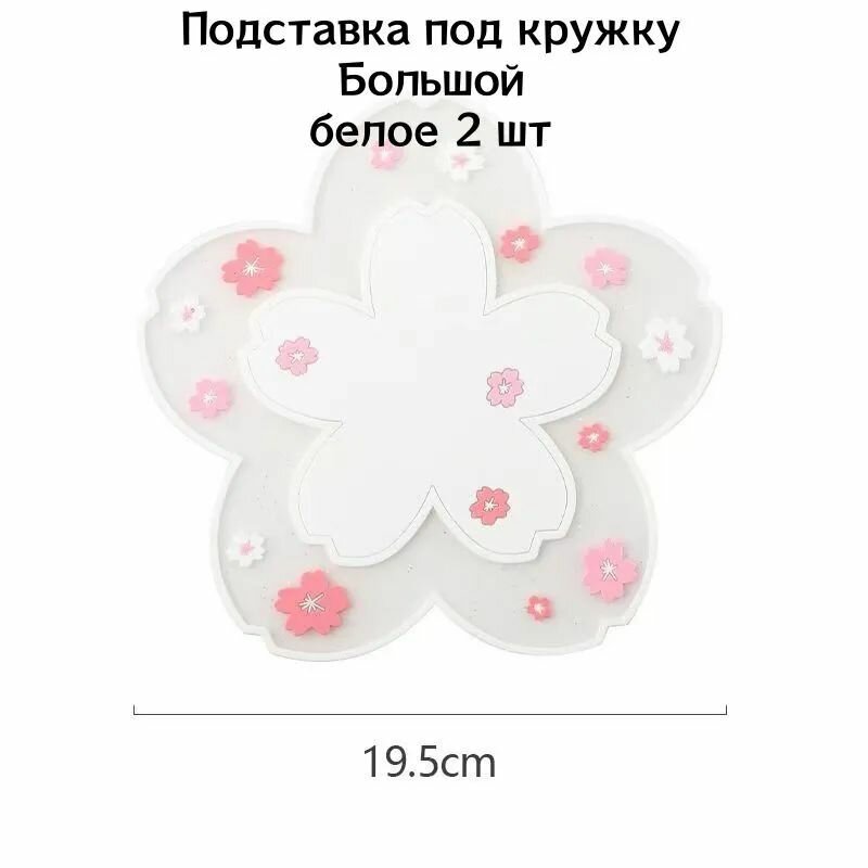 Подставка под кружку, 2 предм.