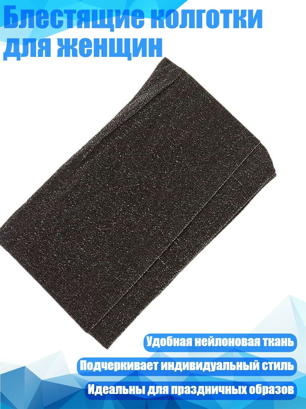 Блестящие колготки для женщин, Коричневый